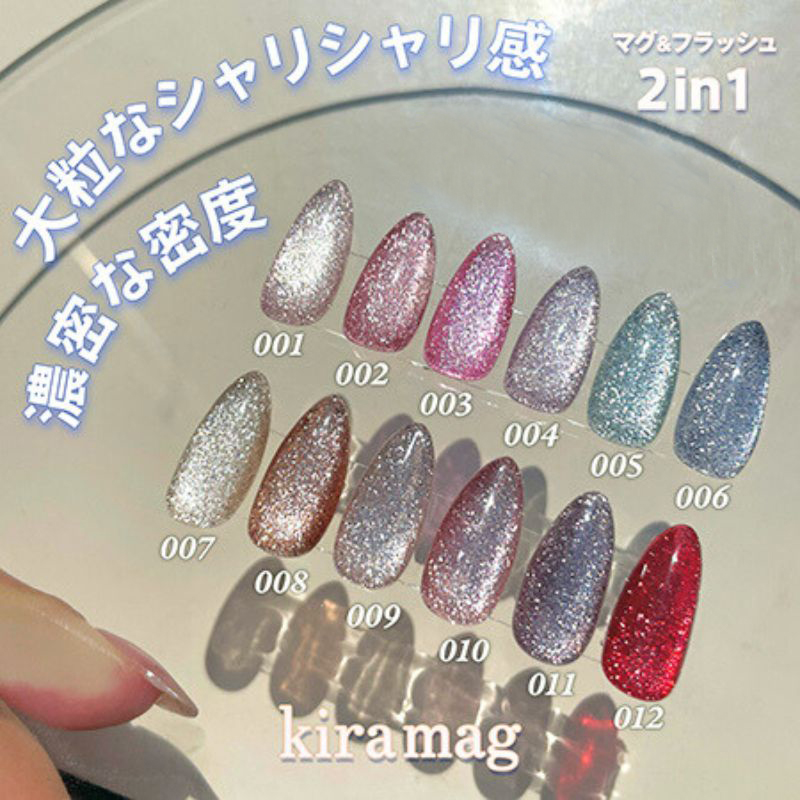 マイビー my＆bee きらマグ 8ml 12種類からご選択 KR-001GからKR-012G マグネット フラッシュジェル 2in1 ジェルネイル グリッター 大粒 新品 送料無料 ...