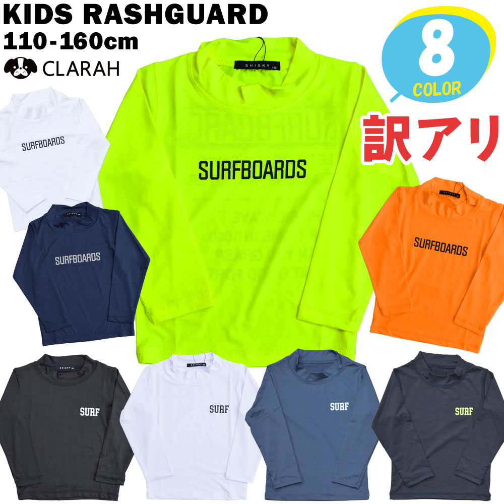 【訳アリ】キッズ ラッシュガード 水着 男の子 ジュニア 水泳 日焼け防止 UVカット : CLARAH - 通販 - Yahoo!ショッピング