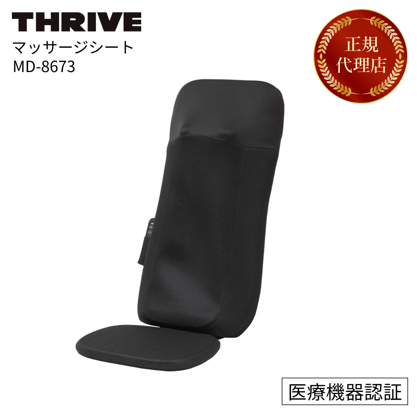 THRIVE（スライヴ） 【正規代理店】THRIVE マッサージシート マッサージャー MD-8673 大東電機 コンパクト 省スペース スライブ : イーライフ公式ストア - 通販 ...