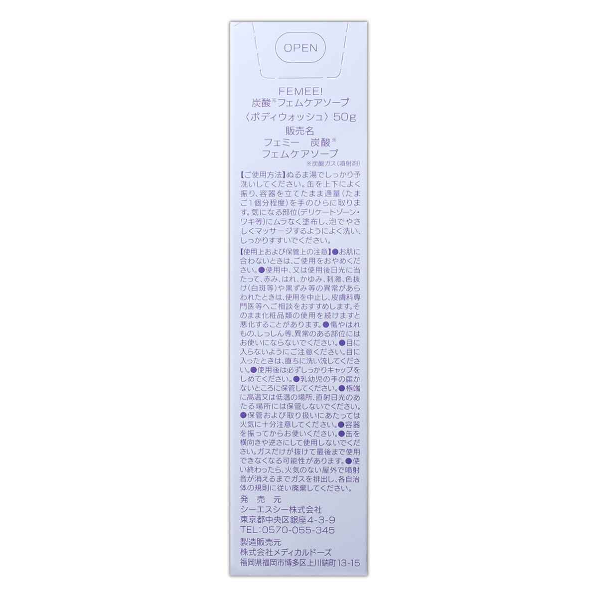 2個セット 】 フェミー FEMEE! 炭酸フェムケアソープ 50g シーエスシー デリケートゾーン ソープ 配送料無料NYH / FEMEE ...