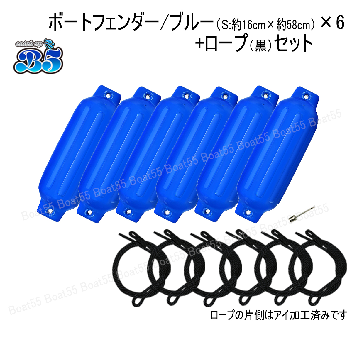 B5 空気充填済 ボートフェンダー 青 ブルー 16cm×58cm 6本 6個 Sサイズ