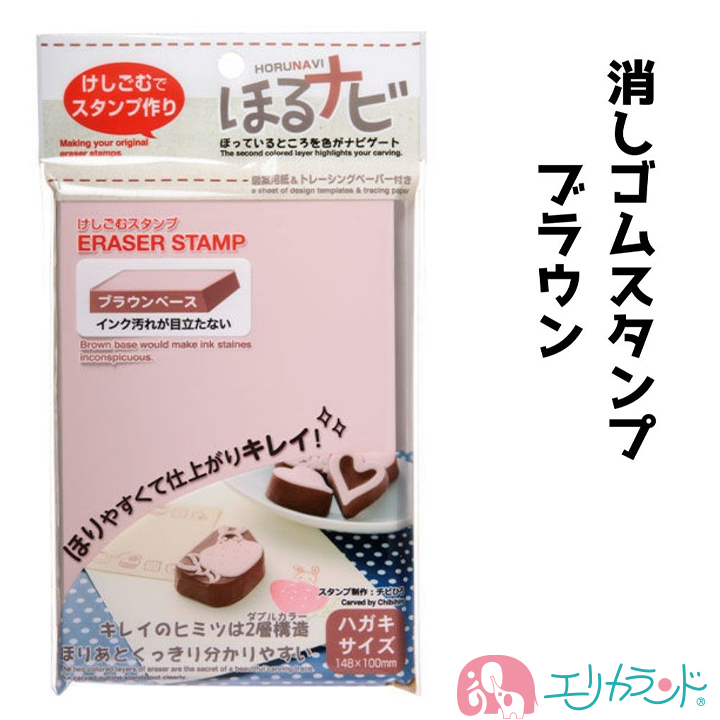 ほるナビ 消しゴムはんこ BB2 イエロー ハガキサイズ ハンコ 彫刻 オリジナル スタンプ ハンコ かわいい おしゃれ 趣味 保育園 幼稚園 送料無料 : erem5360 : エリカランド ...