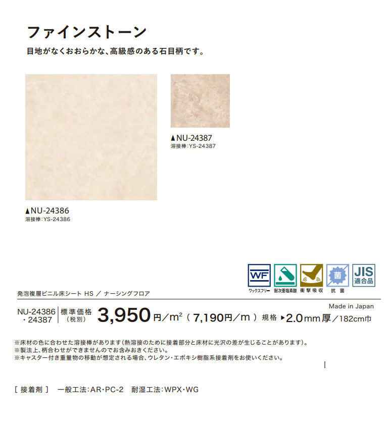 サンゲツ（SANGETSU） 施設用床材シート NU-24386〜NU-24387 ファインストーン S-FLOOR 2025-2027 ...