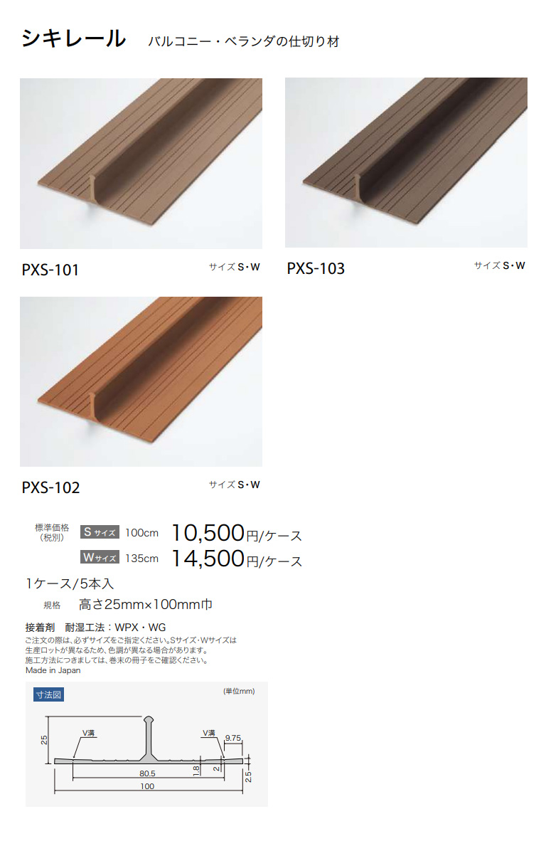 サンゲツ ノンスキッド シキレール Sサイズ 100cm PXS-101 PXS-102 PXS-103 長さ1000mm×高さ25mm× ...