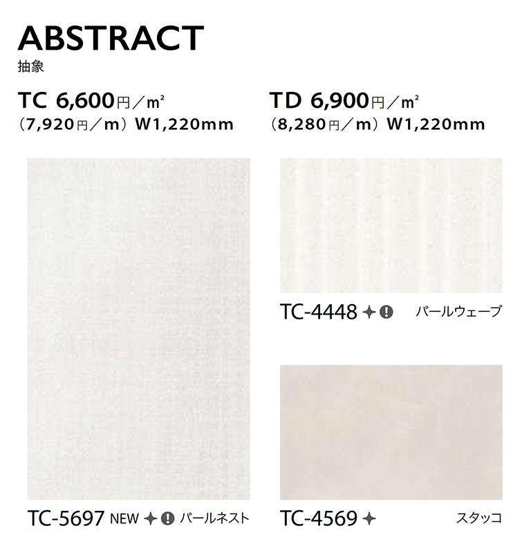 サンゲツ 粘着シート リアテック REATEC vol.12 ABSTRACT 抽象 TC-4448〜TC-5697 / TD-4561〜TD-5218 122cm巾 ※注文は個数5 ...
