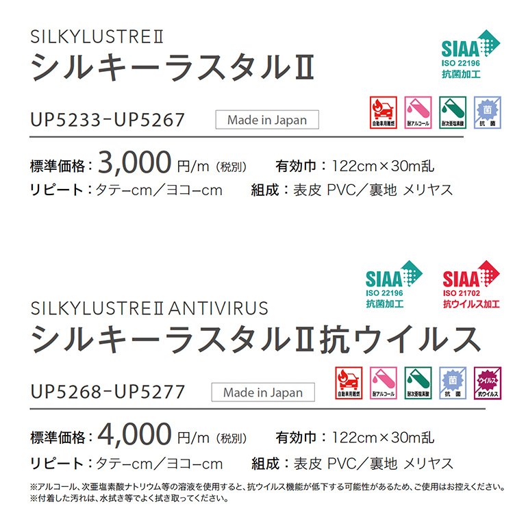 サンゲツ（SANGETSU） 椅子生地 UP holstery シルキーラスタルII UP5233〜5267 抗ウイルス UP5268 ...