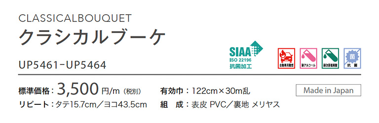 椅子生地 サンゲツ UP holstery クラシカルブーケ UP5461〜UP5464 122cm巾 表皮 PVC/裏地 メリヤス 自動車用 ...