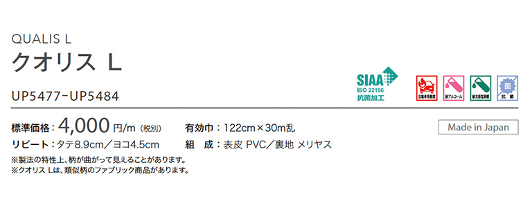 椅子生地 サンゲツ UP holstery クオリス L UP5477〜UP5484 122cm巾 表皮 PVC/裏地 メリヤス 機能：自動車 ...