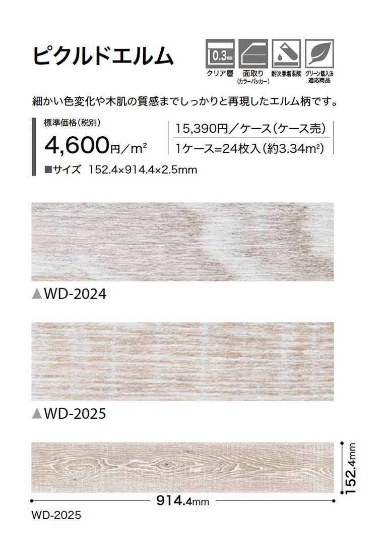 サンゲツ フロアタイル ピクルドエルム WD-2024/WD-2025 サイズ：152.4×914.4×2.5mm 【ケース売り 1ケース24枚入】 ※表示価格は1ケースの金額 : インテリア ...