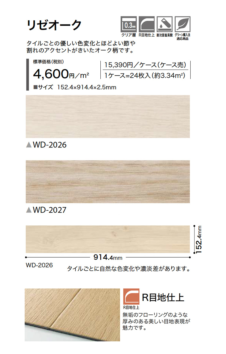 サンゲツ（SANGETSU） フロアタイル リゼオーク WD-2026/WD-2027 サイズ：152.4×914.4×2.5mm 【ケース ...