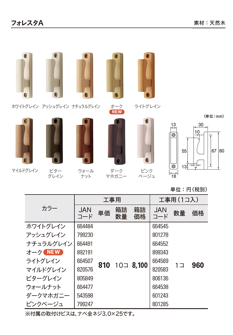 TOSO ふさかけ 房かけ タッセルかけ トーソー カーテンアクセサリー フォレスタA 素材：天然木 (一個の価格になります) : インテリアのE-start - 通販 - Yahoo!ショッピング