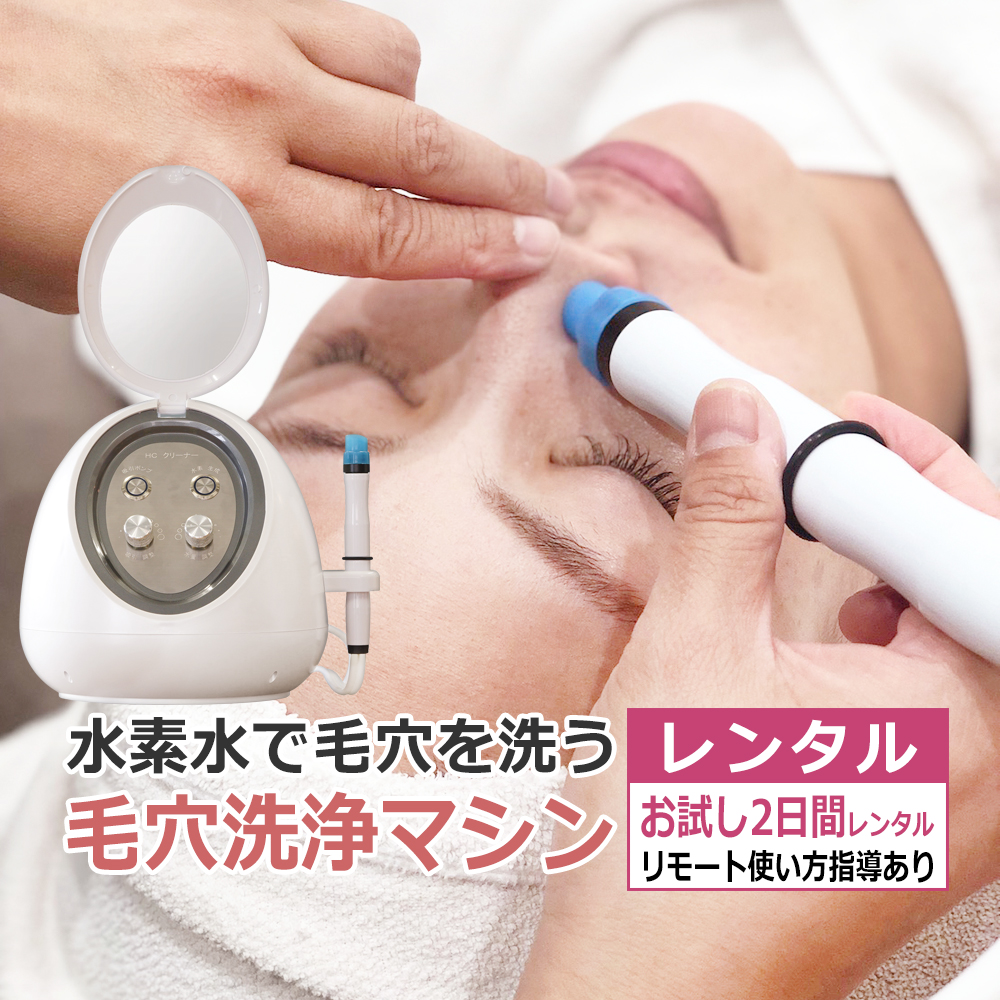 機能確認!お試し2日間レンタル ハイドロ クリーナー 業務用 機能確認!お試し2日間レンタル ハイドロ クリーナー 業務用