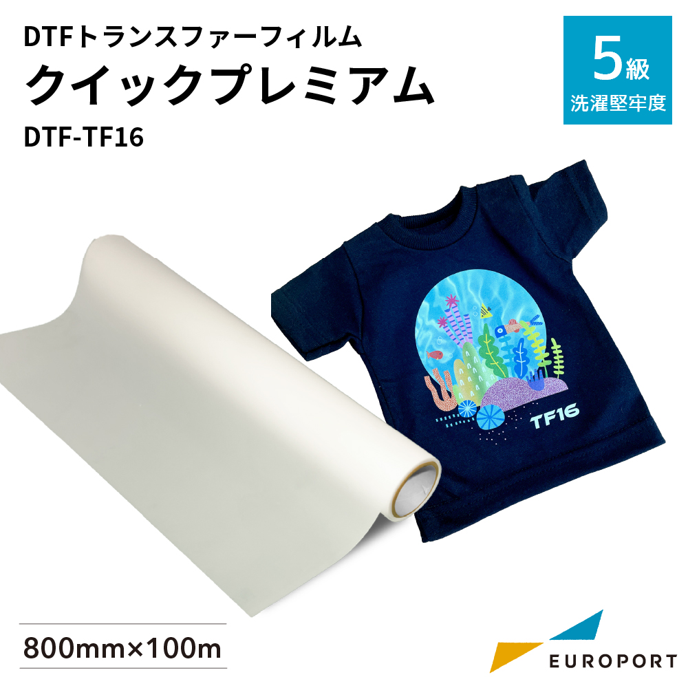 DTFトランスファーフィルム クイックプレミアム（帯電防止処理済み） DTF-TF16 800mm×100mロール | 熱転写 DTFプリント ...