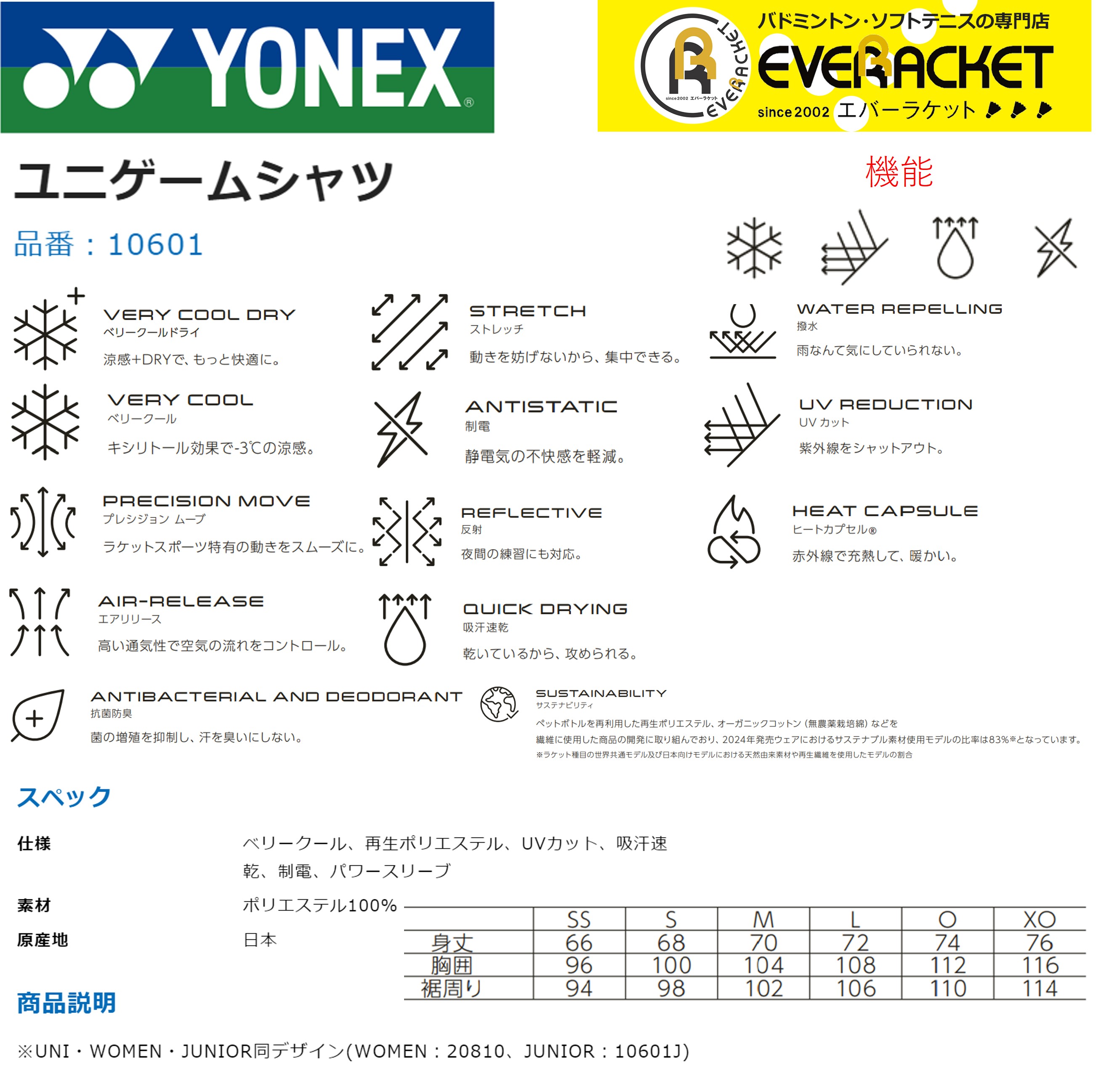 ヨネックス YONEX ウエア ユニゲームシャツ 10601 バドミントン・テニス :10601:エバーラケット Yahoo!店 - 通販 ...