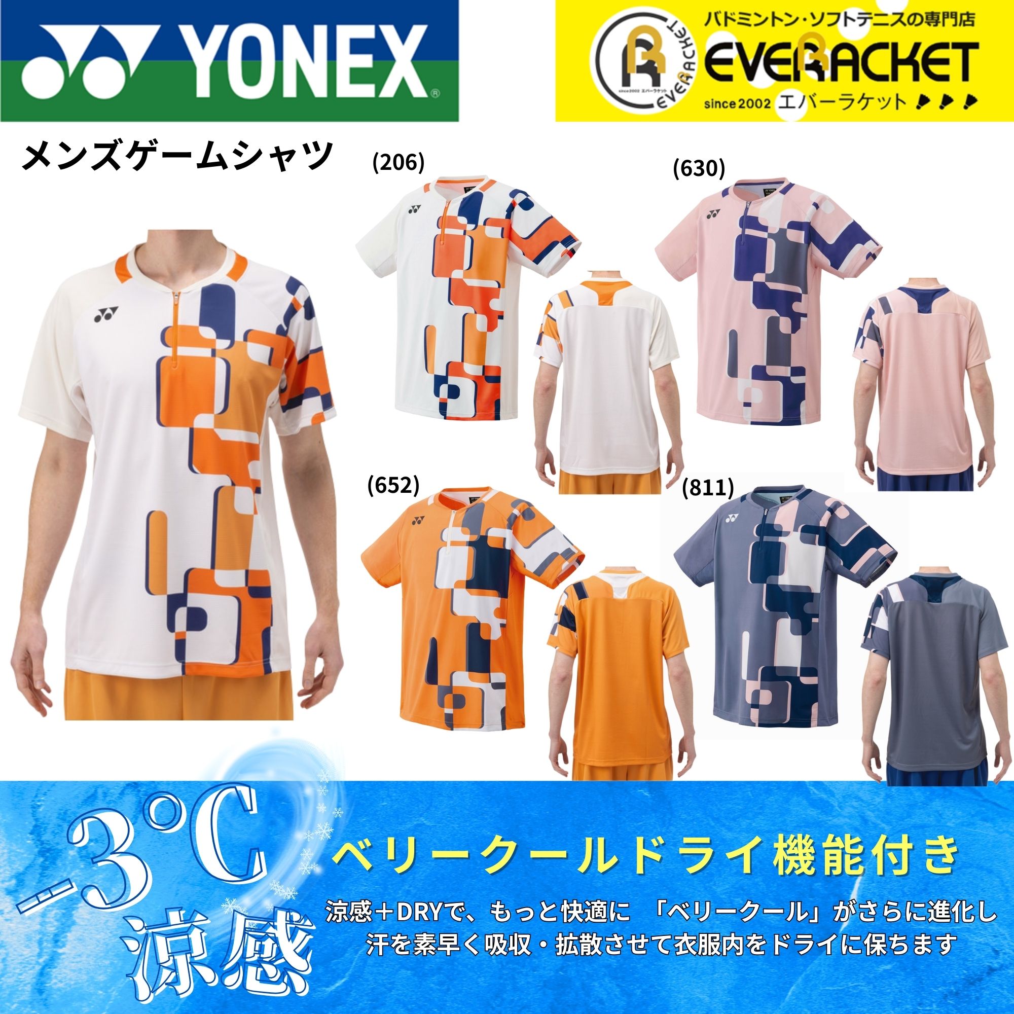 YONEX 【LINE追加で5%OFFクーポン配布中】ヨネックス ウエア ウェア メンズゲームシャツ 10641 バドミントン・テニス・ソフト ...