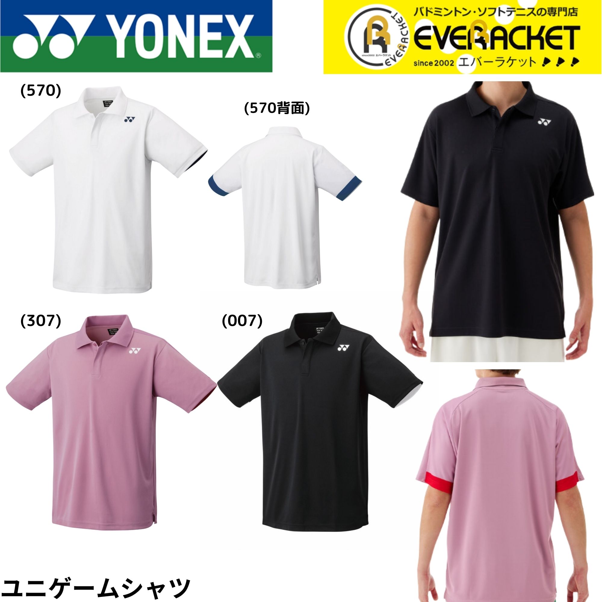 YONEX 【LINE追加で5%OFFクーポン配布中】ヨネックス ウエア ウェア ユニゲームシャツ 10653 バドミントン・テニス・ソフトテニス : エバーラケット Yahoo!店 - 通販 ...