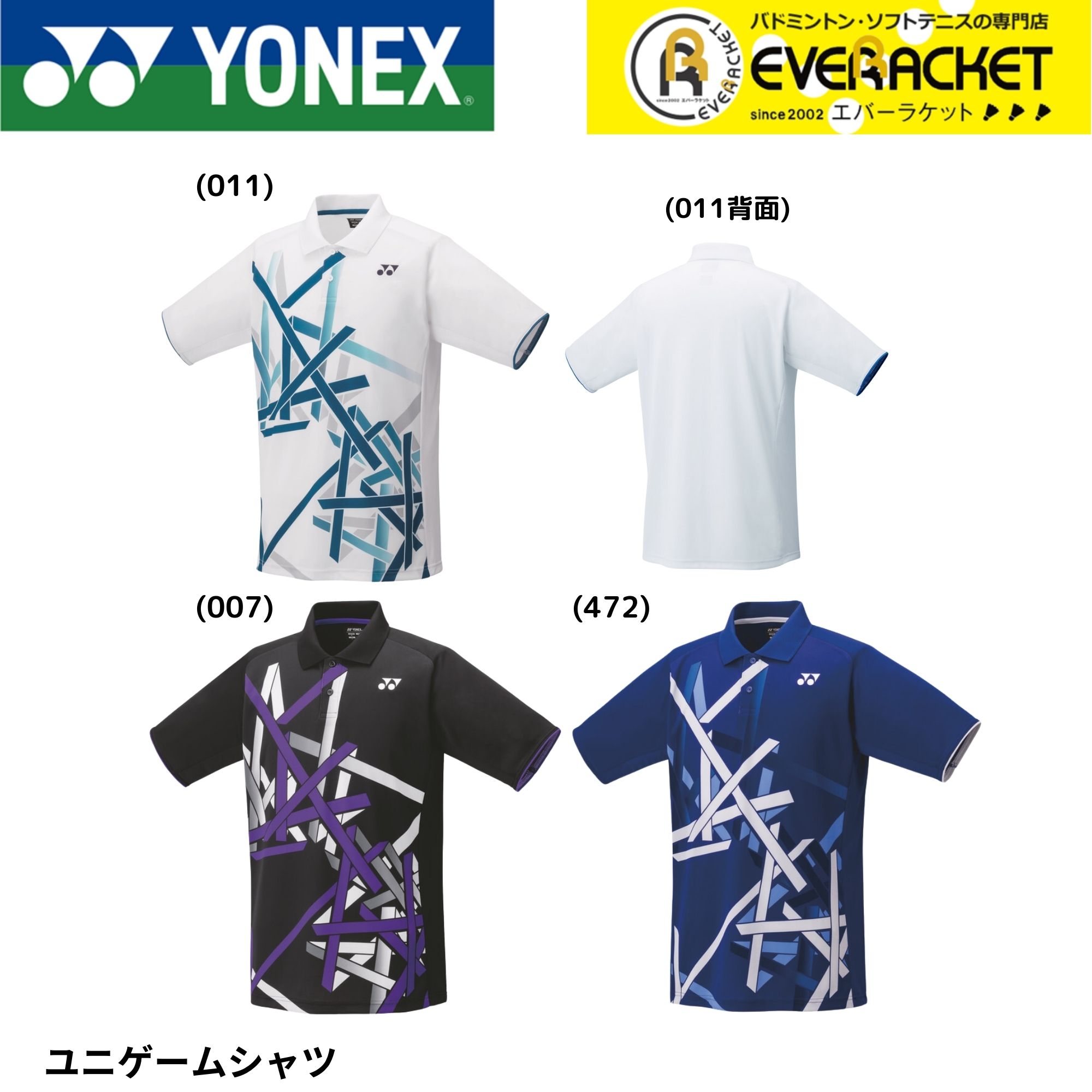 【LINE追加で5%OFFクーポン配布中】ヨネックス YONEX ウエア ウェア ユニゲームシャツ 10678 バドミントン・テニス・ソフト ...