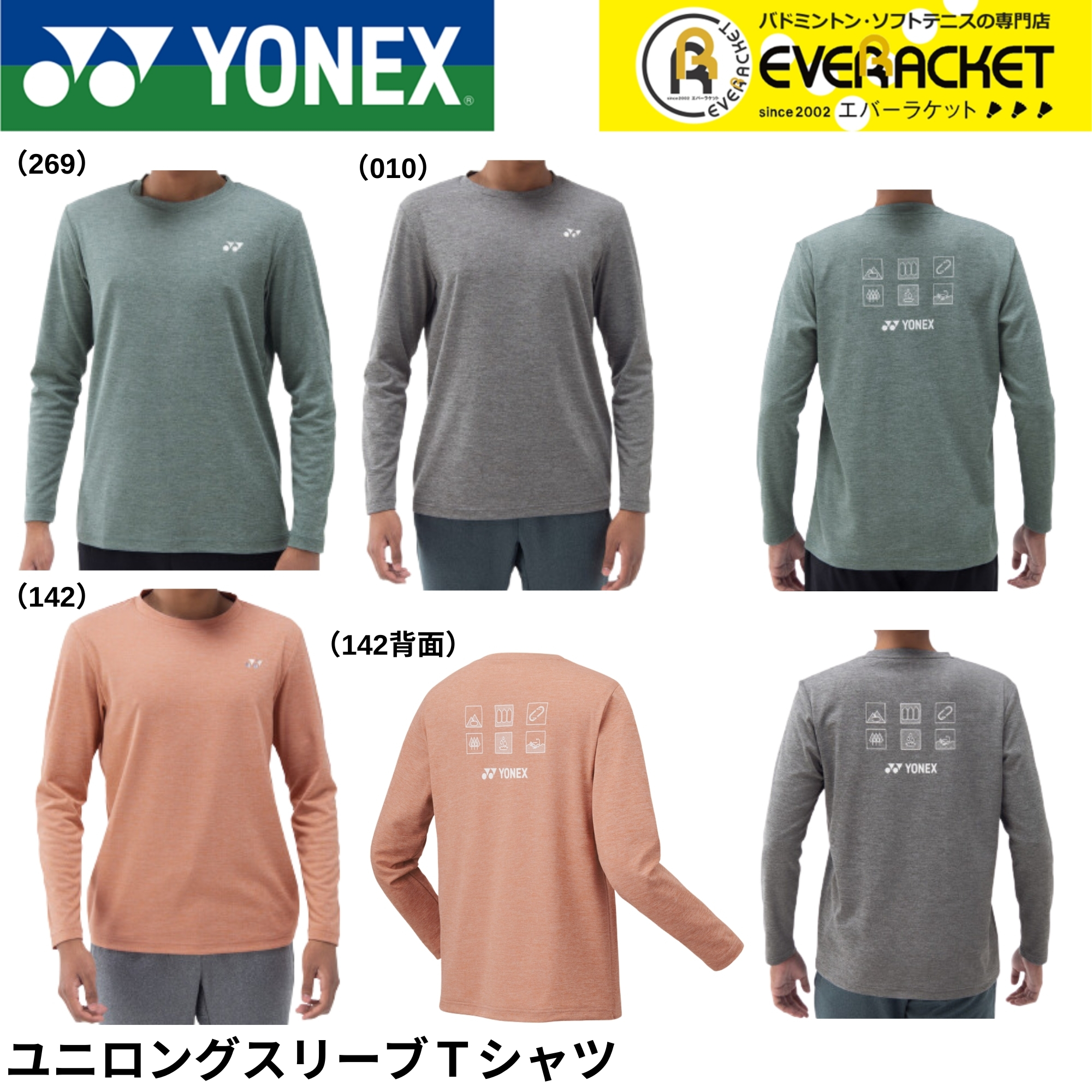 YONEX（ヨネックス） 【LINE追加で5%OFFクーポン配布中】ヨネックス ウエア ウェア ユニロングTシャツ 16720 バドミントン ...