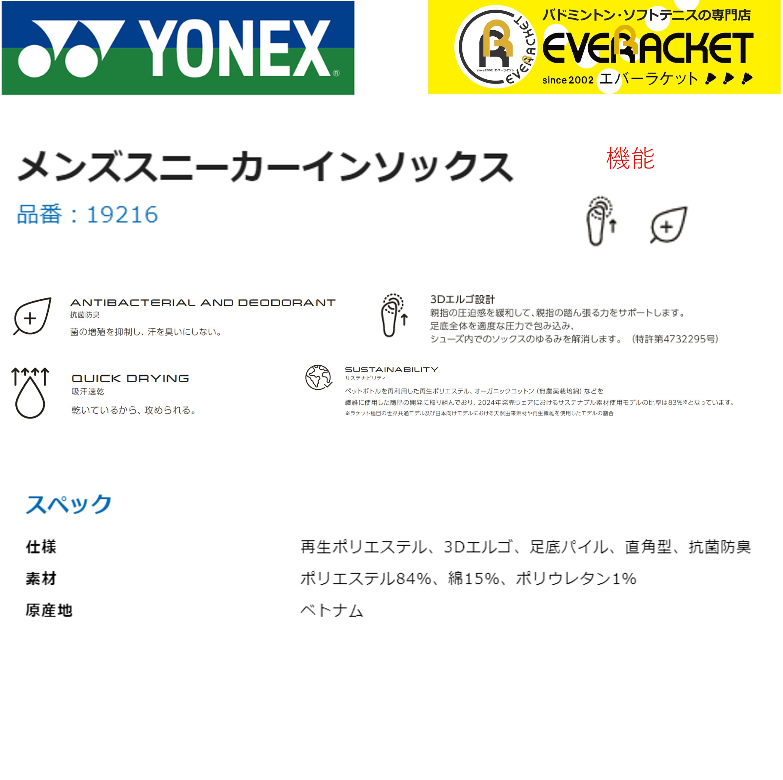 YONEX（ヨネックス） 【LINE追加で5%OFFクーポン配布中】ヨネックス ソックス メンズスニーカーインソックス 19216 ...