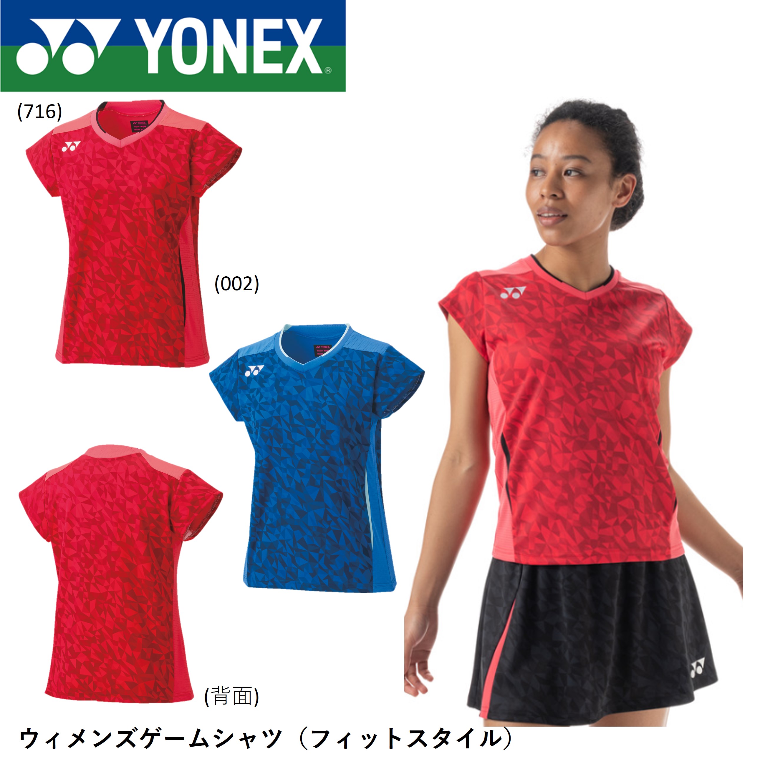 【LINE追加で5%OFFクーポン配布中】ヨネックス YONEX ウィメンズゲームシャツ（フィットシャツ） 20720 バドミントン・テニス ...