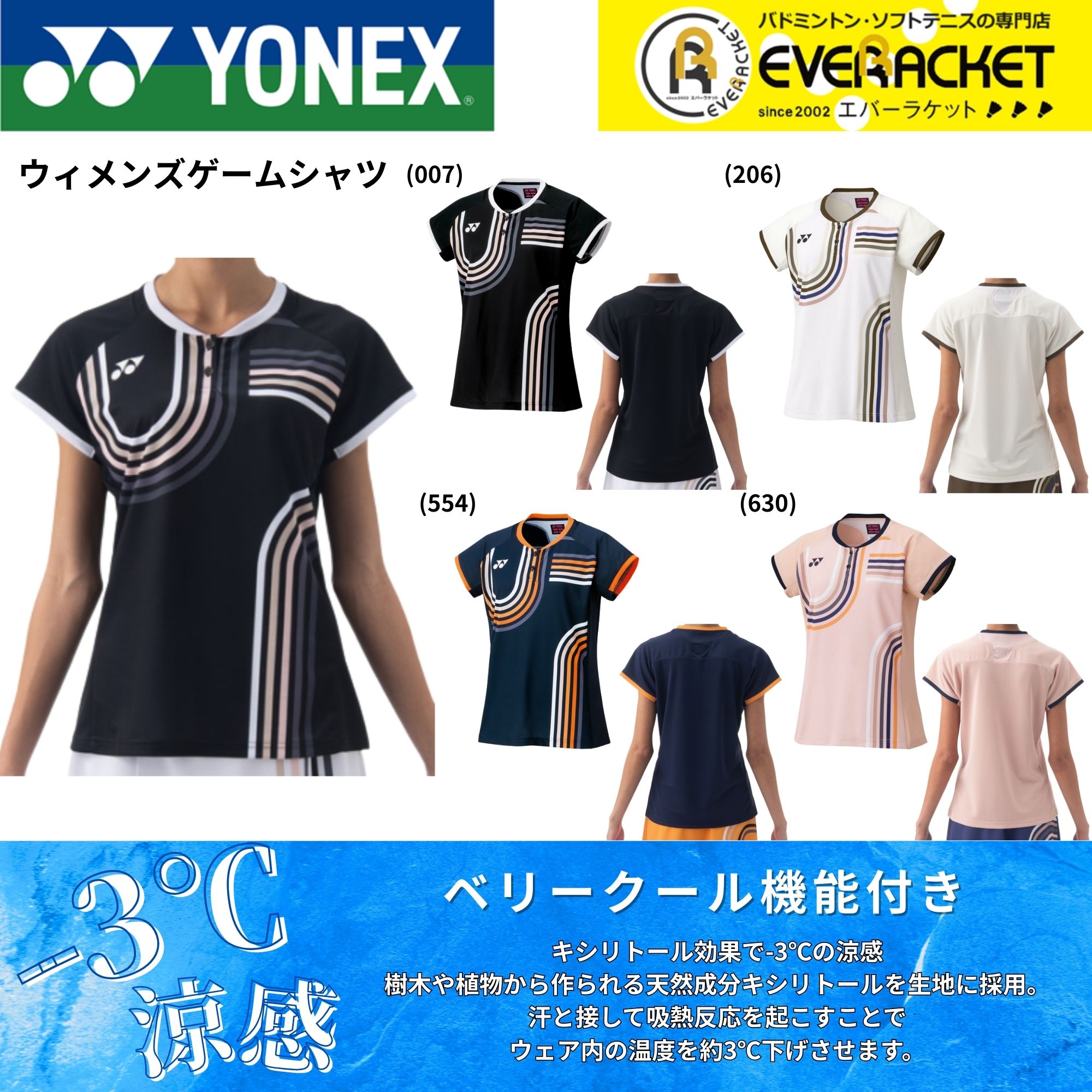 YONEX 【LINE追加で5%OFFクーポン配布中】ヨネックス ウエア ウェア ウィメンズゲームシャツ 20854 バドミントン・テニス・ソフトテニス 2025FW : エバーラケット ...