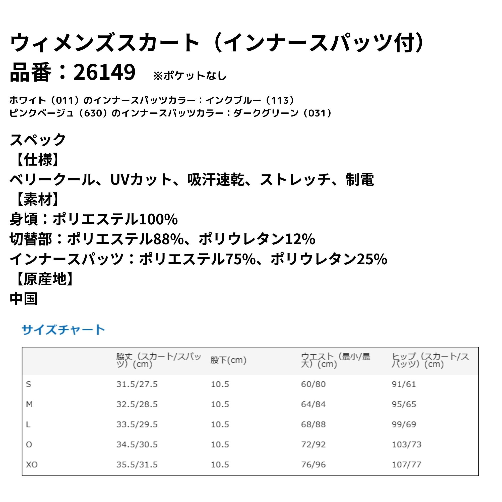 ヨネックス YONEX ウエア ウェア ウィメンズスカート（インナースパッツ付） 26149 バドミントン・テニス・ソフトテニス ...