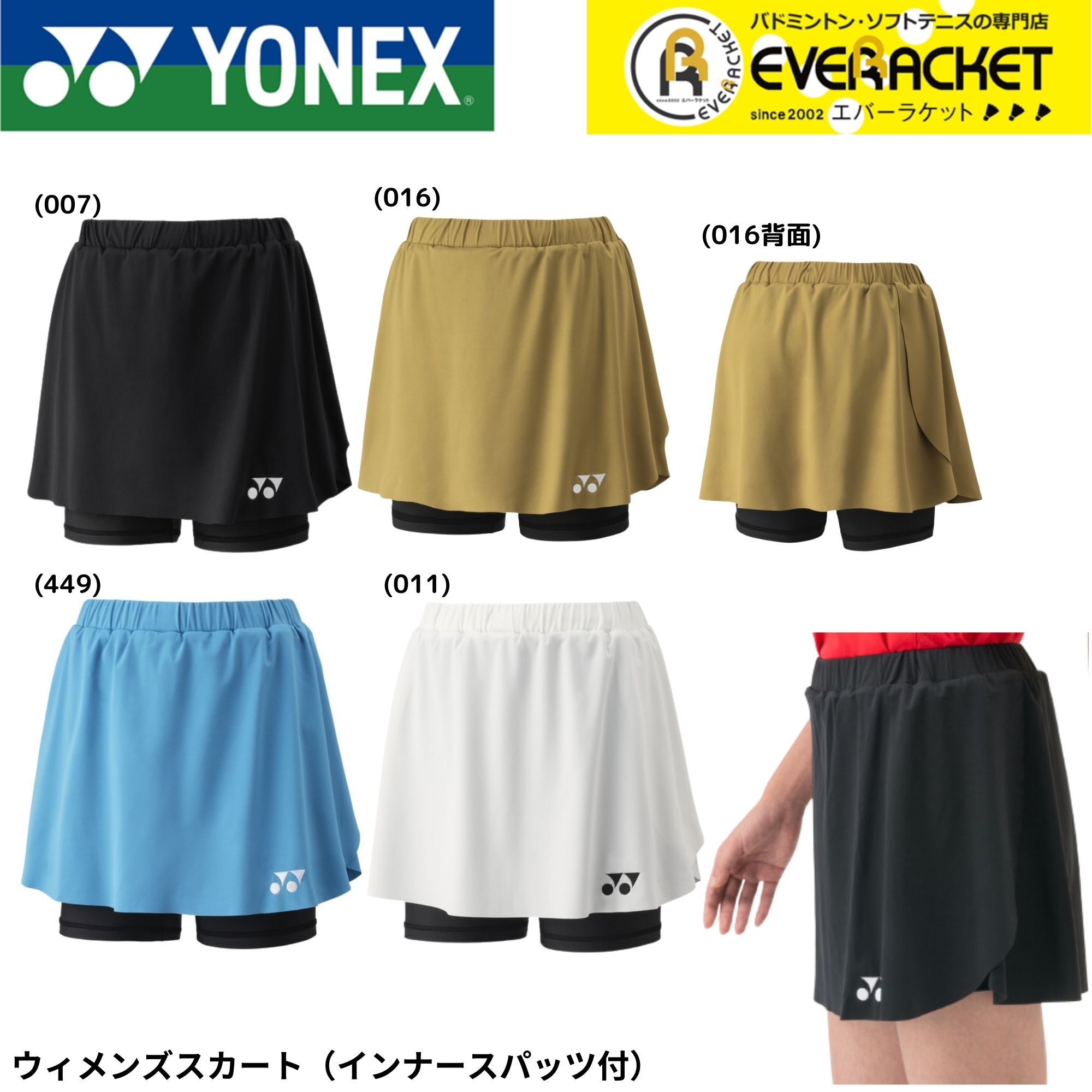 YONEX（ヨネックス） 【LINE追加で5%OFFクーポン配布中】ヨネックス ウエア ウェア ウィメンズスカート（インナースパッツ付 ...