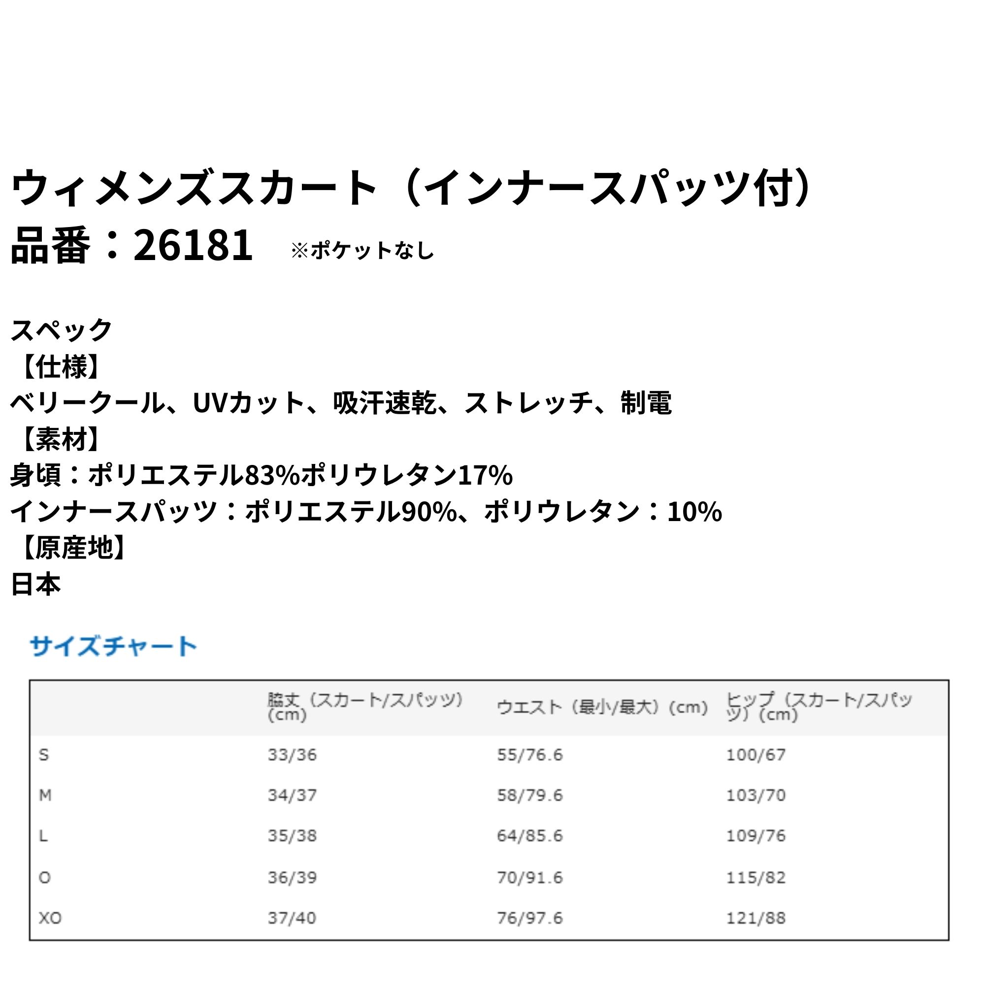 YONEX（ヨネックス） 【LINE追加で5%OFFクーポン配布中】ヨネックス ウエア ウェア ウィメンズスカート（インナースパッツ付 ...