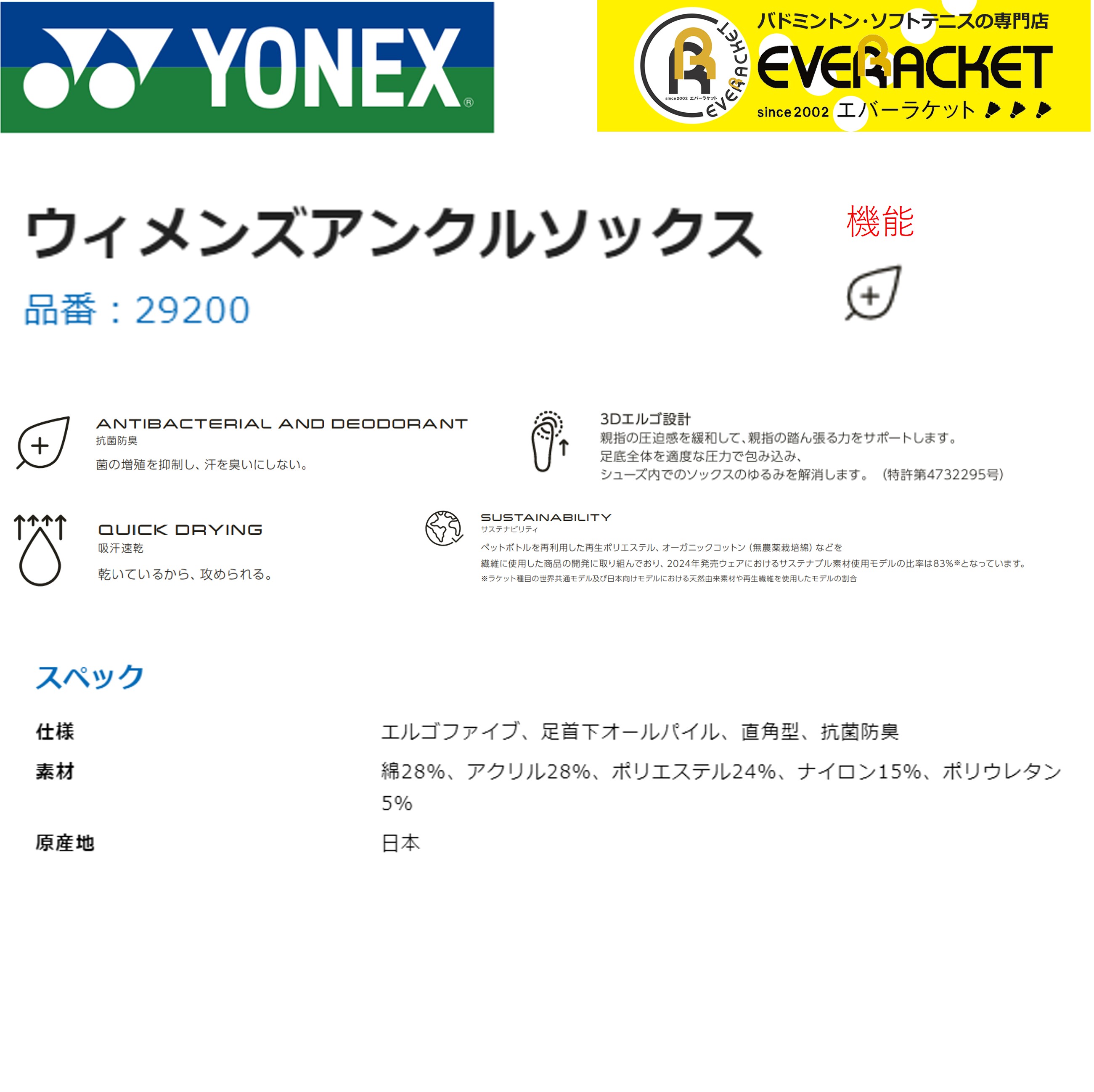【レビューやLINEでクーポンGET】ヨネックス YONEX ソックス ウィメンズアンクルソックス 29200 バドミントン・テニス ...