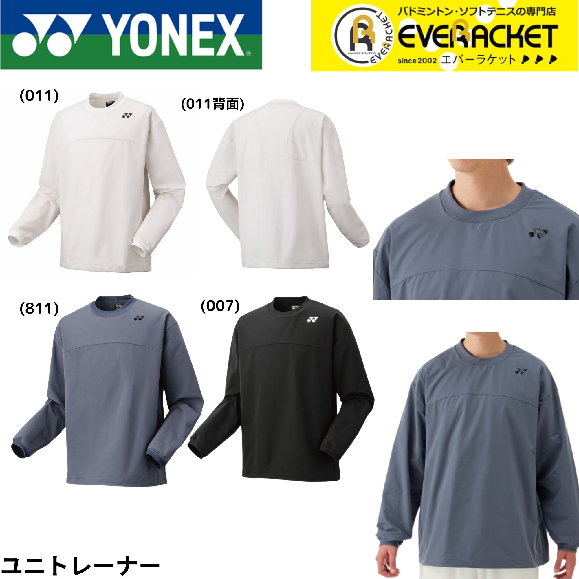 ヨネックス YONEX ウエア ウェア ユニトレーナー 30105 バドミントン・テニス・ソフトテニス : 30105 : エバーラケット ...