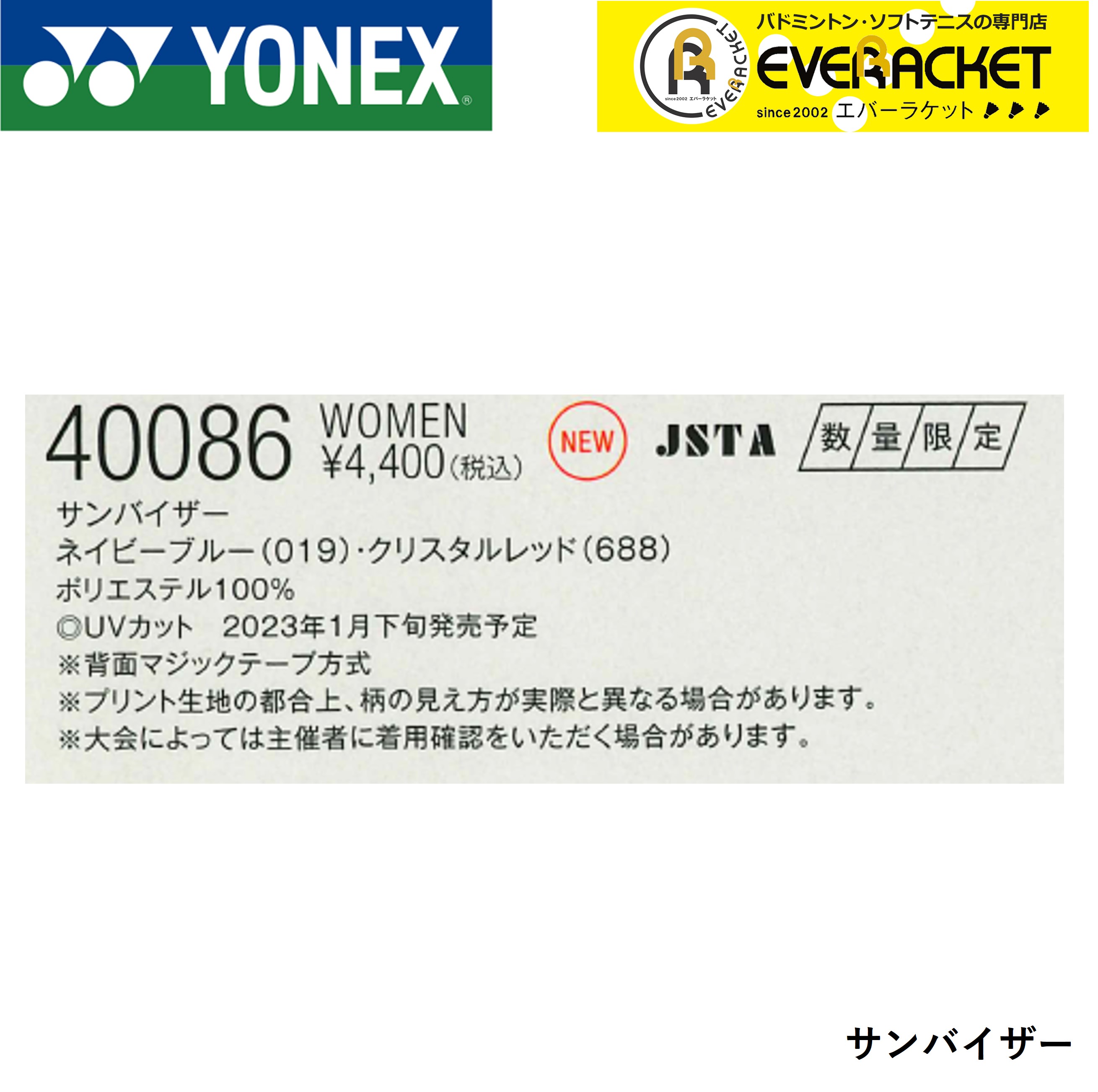 【レビューやLINEでクーポンGET】ヨネックス YONEX アクセサリー ウィメンズサンバイザー 40086 ソフトテニス・テニス : 40086 : エバーラケット Yahoo!店 ...
