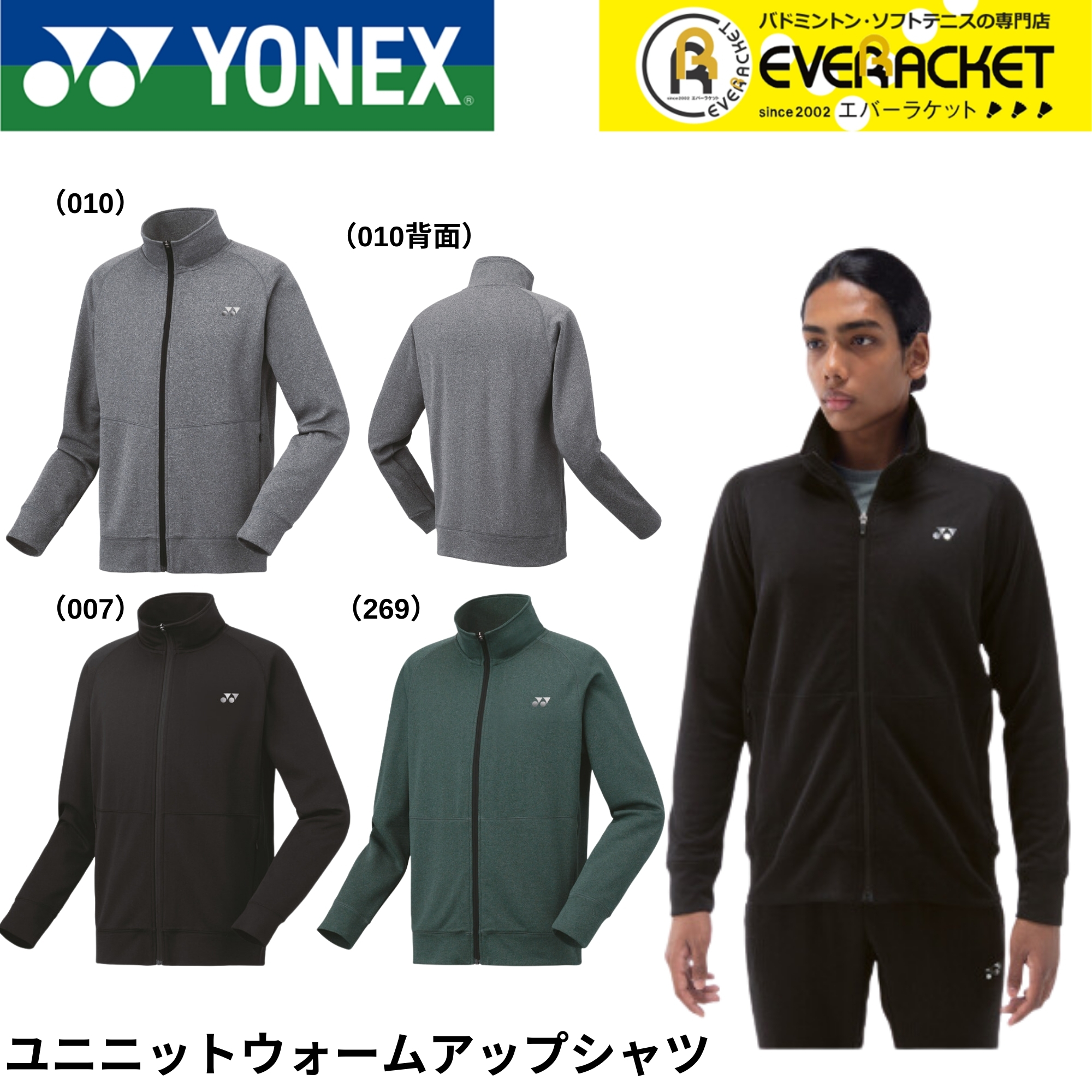 ヨネックス YONEX ウエア ウェア ユニニットウォームアップシャツ 51053 バドミントン・テニス・ソフトテニス : 51053 : エバーラケット Yahoo!店 - 通販 ...