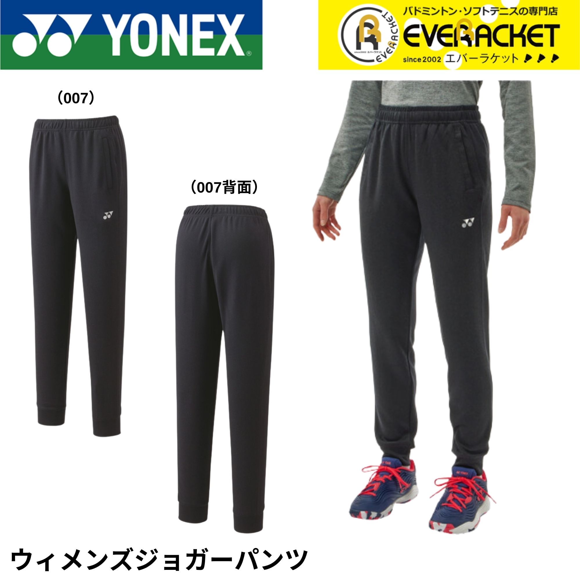 YONEX 【LINE追加で5%OFFクーポン配布中】ヨネックス ウエア ウェア ウィメンズジョガーパンツ 68110 バドミントン・テニス ...