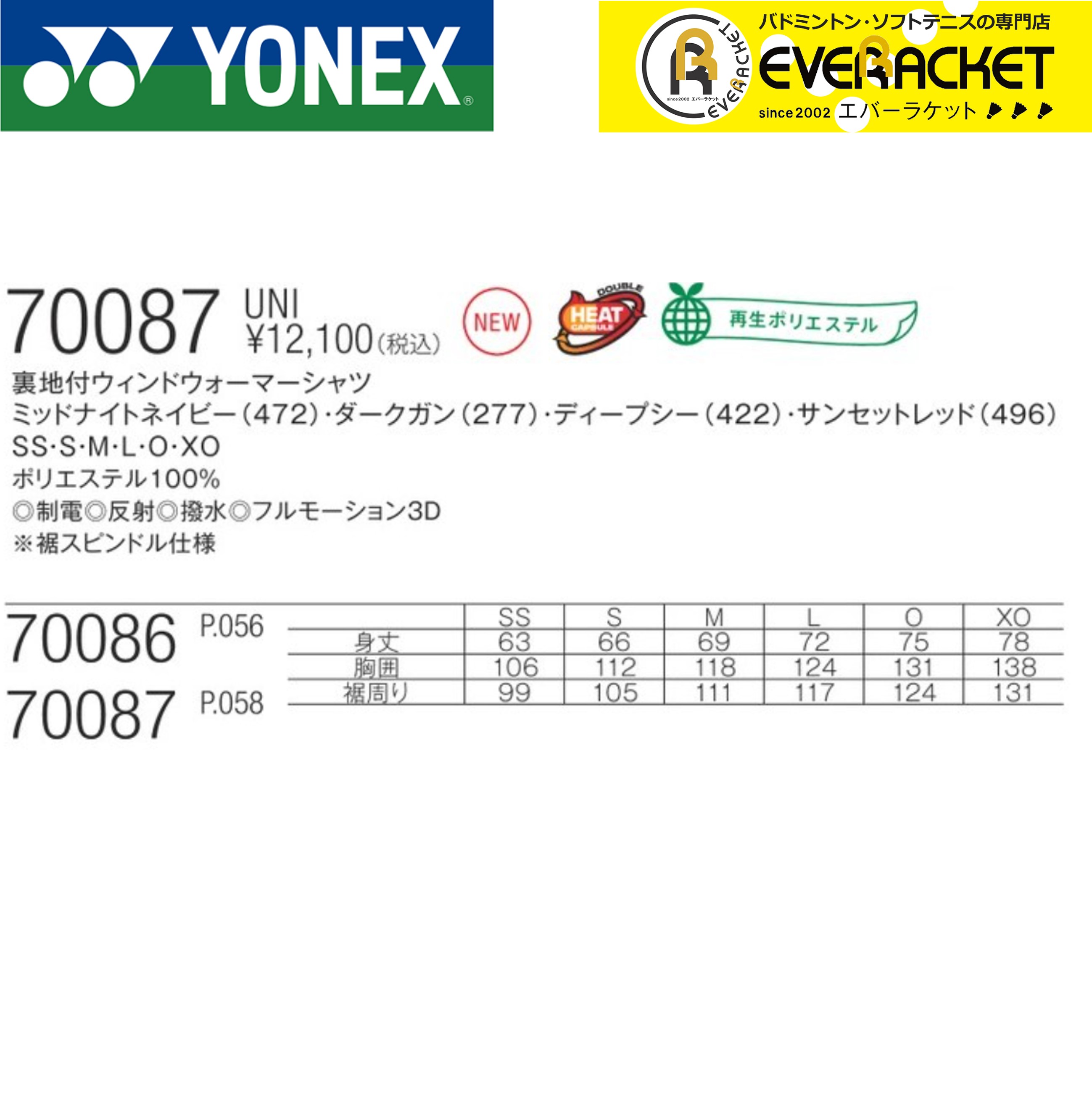 【LINE追加で5%OFFクーポン配布中】ヨネックス YONEX ウエア ウェア ユニ裏地付きウィンドウォーマーシャツ 70087 ...