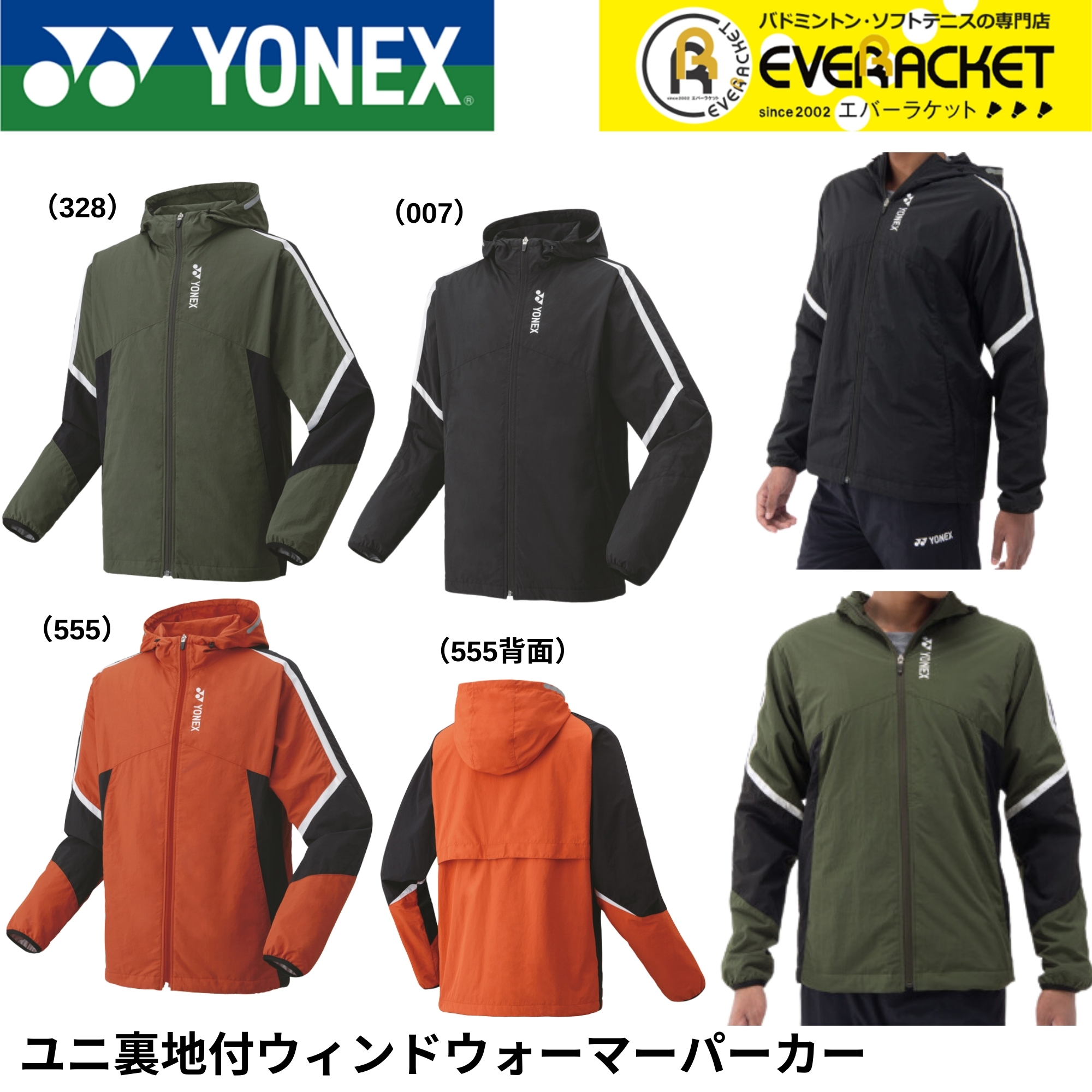 YONEX 【LINE追加で5%OFFクーポン配布中】ヨネックス ウエア ウェア ユニ裏地付ウィンドウォーマーパーカー 70098 バドミントン・テニス・ソフトテニス : エバーラケット ...