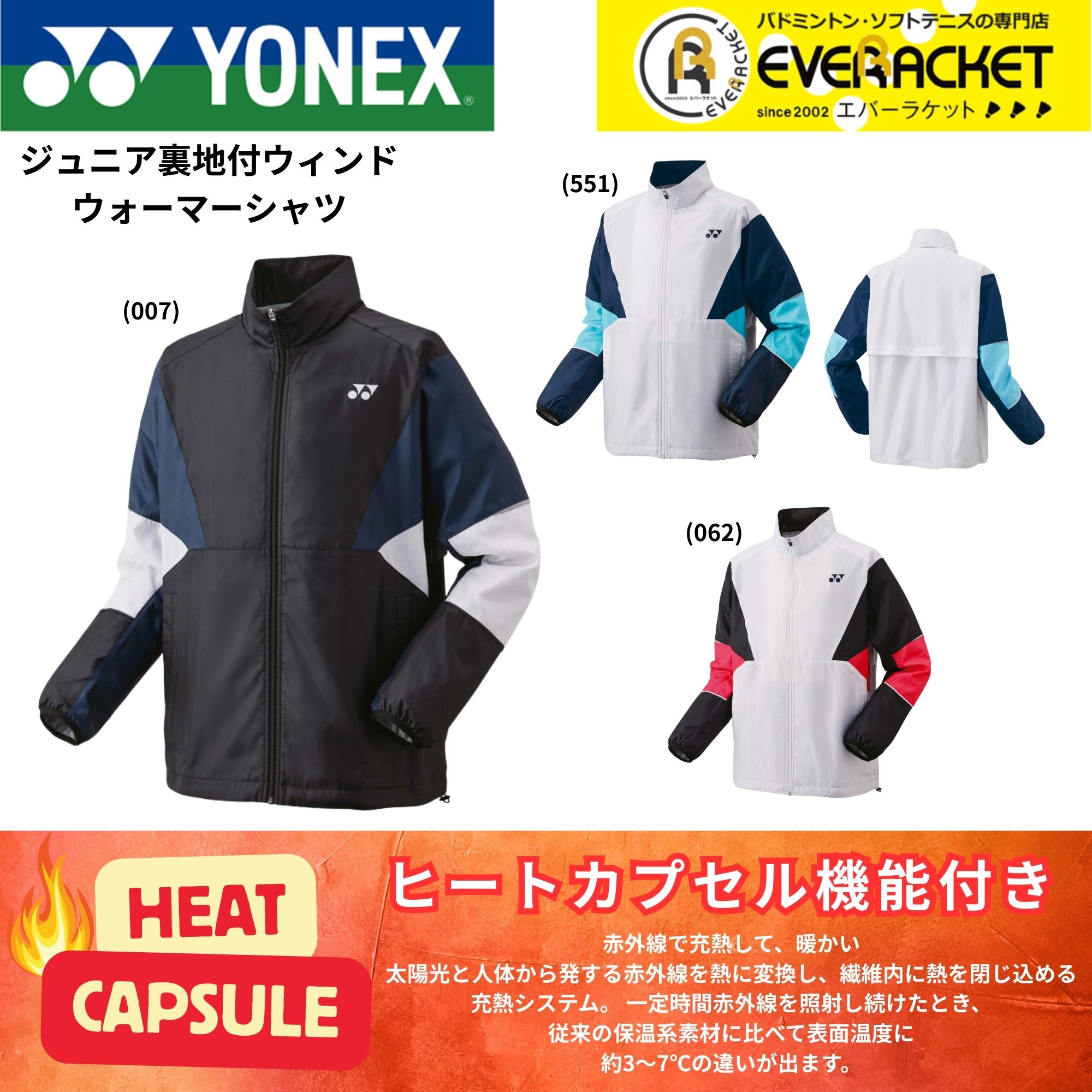 YONEX 【LINE追加で5%OFFクーポン配布中】ヨネックス ウエア ジュニア裏地付ウィンドウォーマーシャツ 70105J バドミントン ...