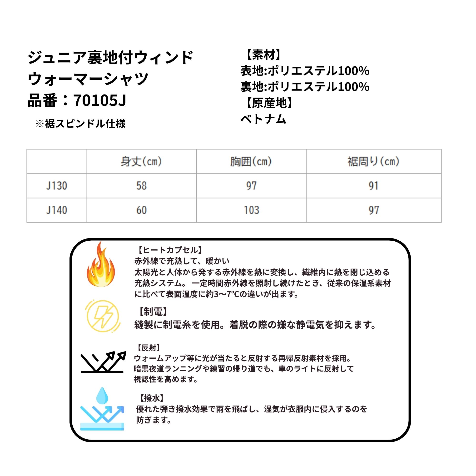 YONEX 【LINE追加で5%OFFクーポン配布中】ヨネックス ウエア ジュニア裏地付ウィンドウォーマーシャツ 70105J バドミントン ...