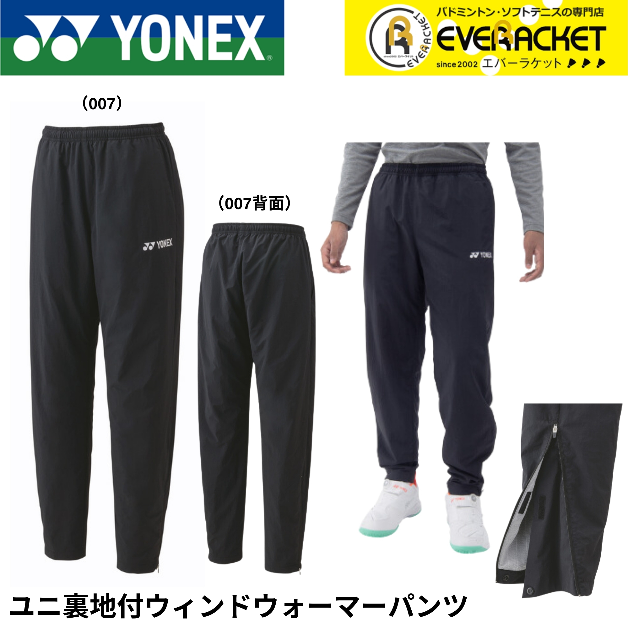 YONEX 【LINE追加で5%OFFクーポン配布中】ヨネックス ウエア ウェア ユニ裏地付ウィンドウォーマーパンツ 80098 バドミントン ...