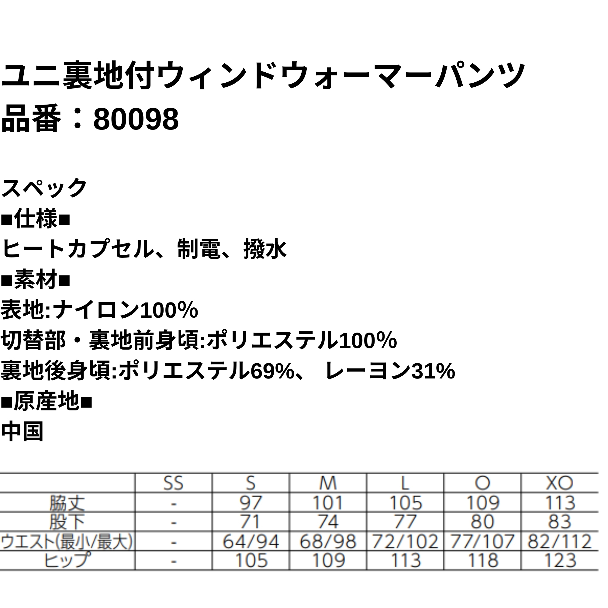 YONEX 【LINE追加で5%OFFクーポン配布中】ヨネックス ウエア ウェア ユニ裏地付ウィンドウォーマーパンツ 80098 バドミントン ...