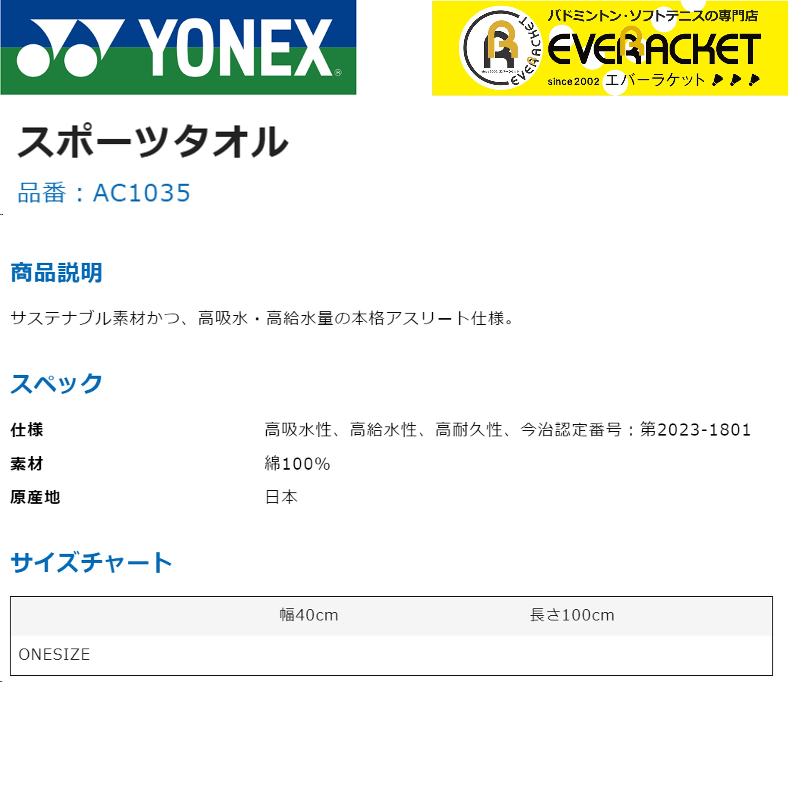 YONEX 【LINE追加で5%OFFクーポン配布中】ヨネックス アクセサリー スポーツタオル AC1035 バドミントン・テニス : エバーラケット Yahoo!店 - 通販 - Yahoo ...