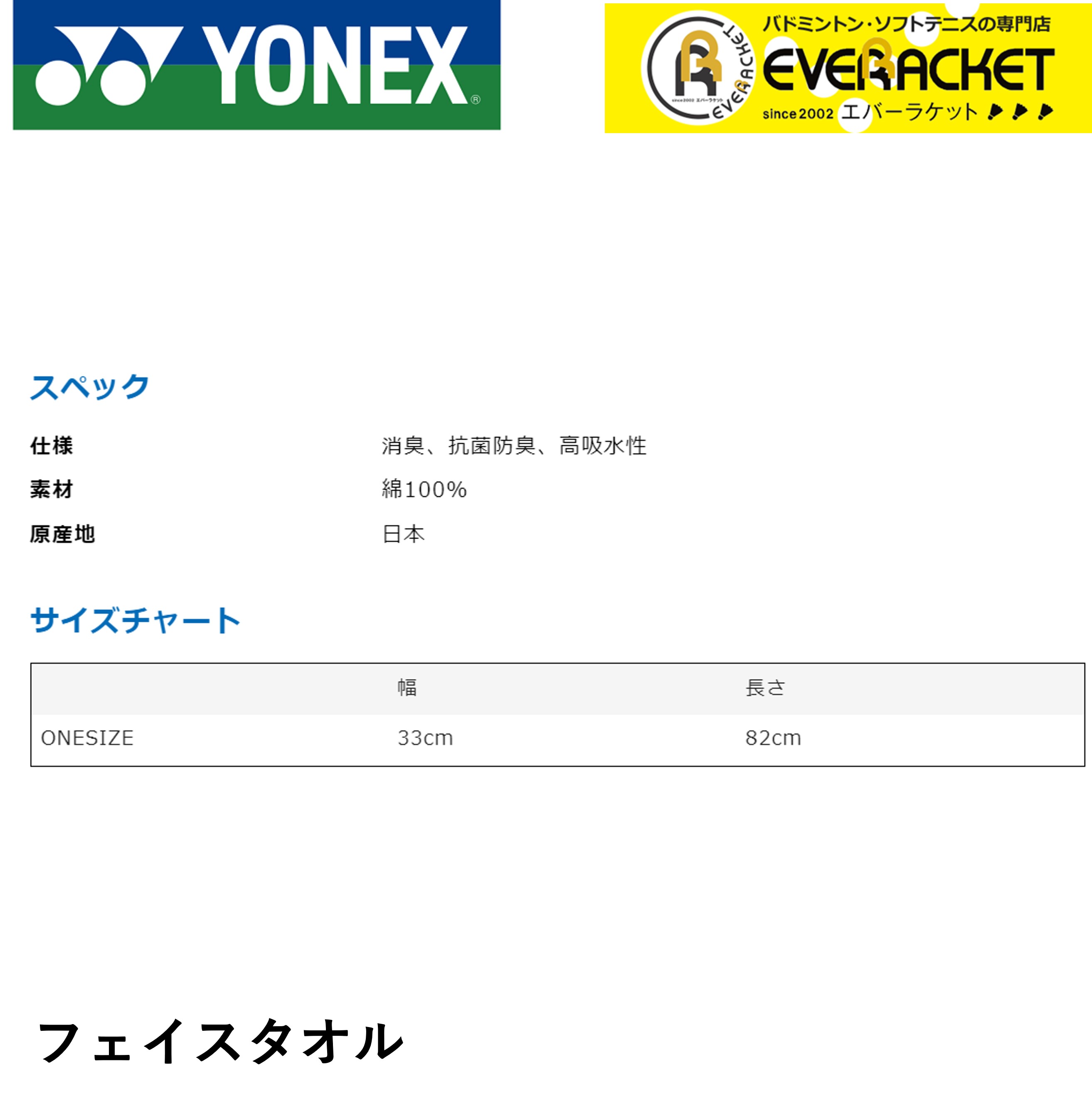 ヨネックス YONEX フェイスタオル AC1084 バドミントン・テニス :ac1084:エバーラケット Yahoo!店 - 通販 - Yahoo!ショッピング