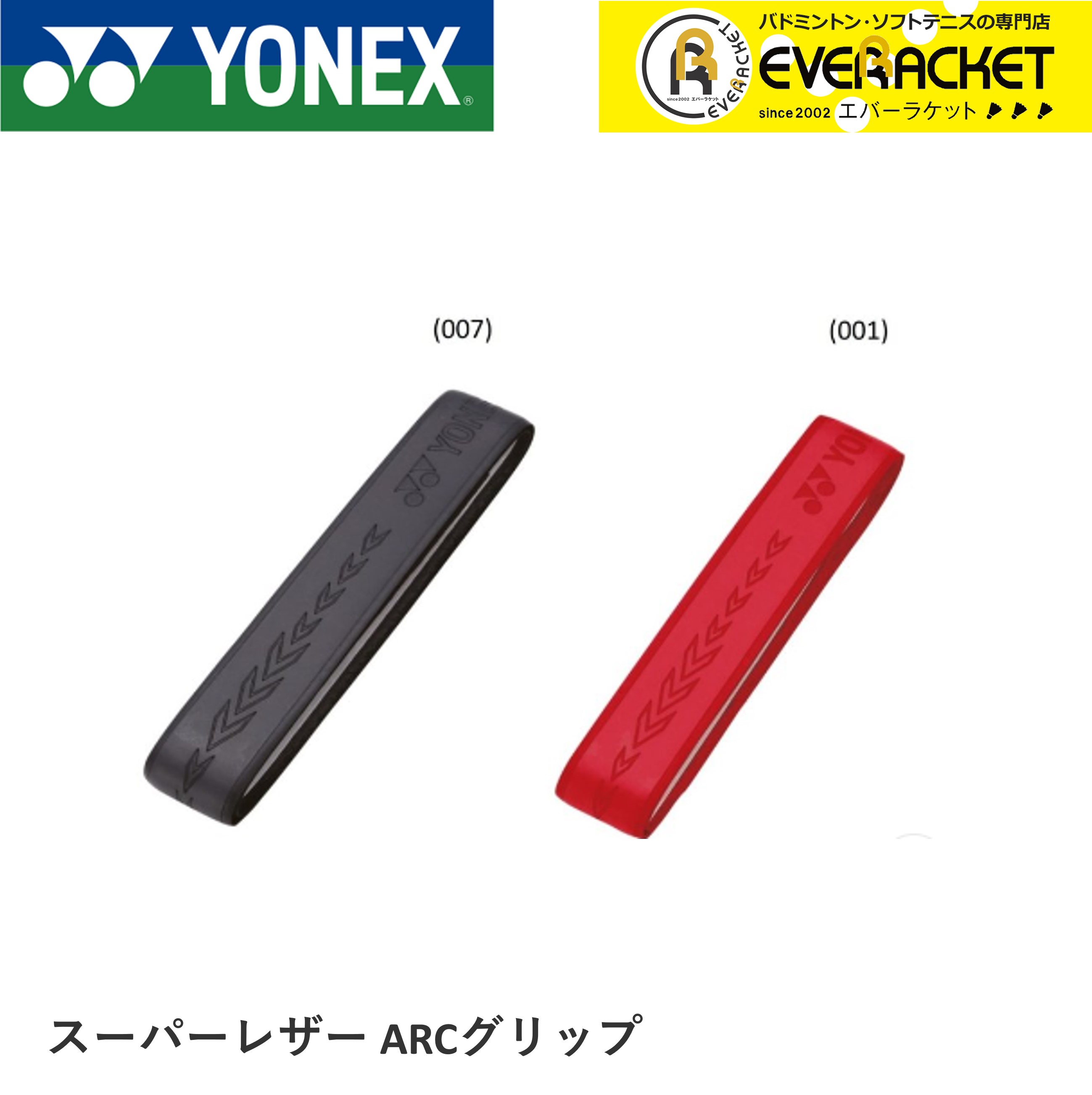 【最短出荷】ヨネックス YONEX アクセサリー スーパーレザー ARCグリップ AC124 バドミントン :ac124:エバーラケット ...