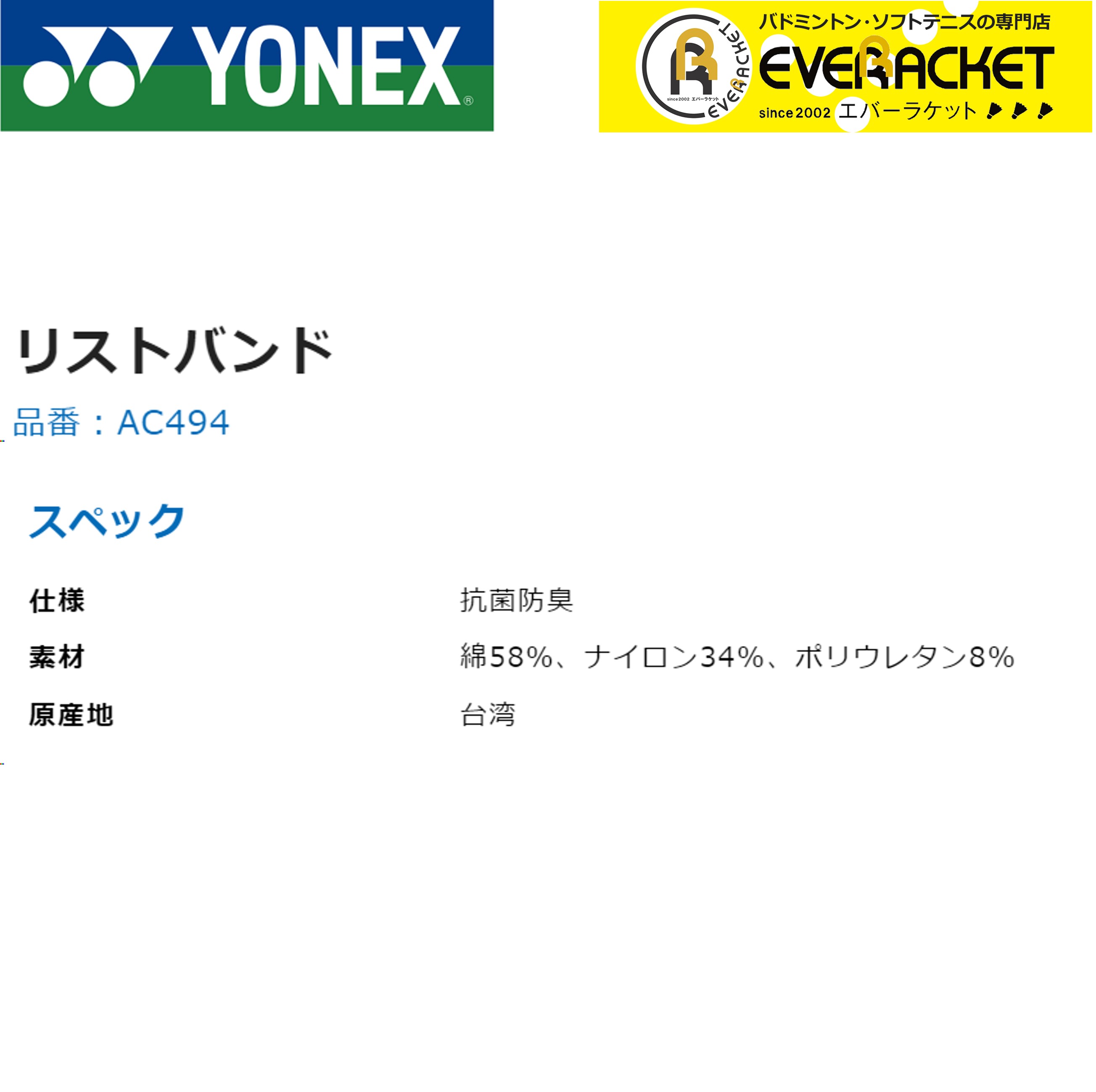 【LINE追加で5%OFFクーポン配布中】ヨネックス YONEX アクセサリー リストバンド AC494 バドミントン・テニス : エバーラケット Yahoo!店 - 通販 - Yahoo ...