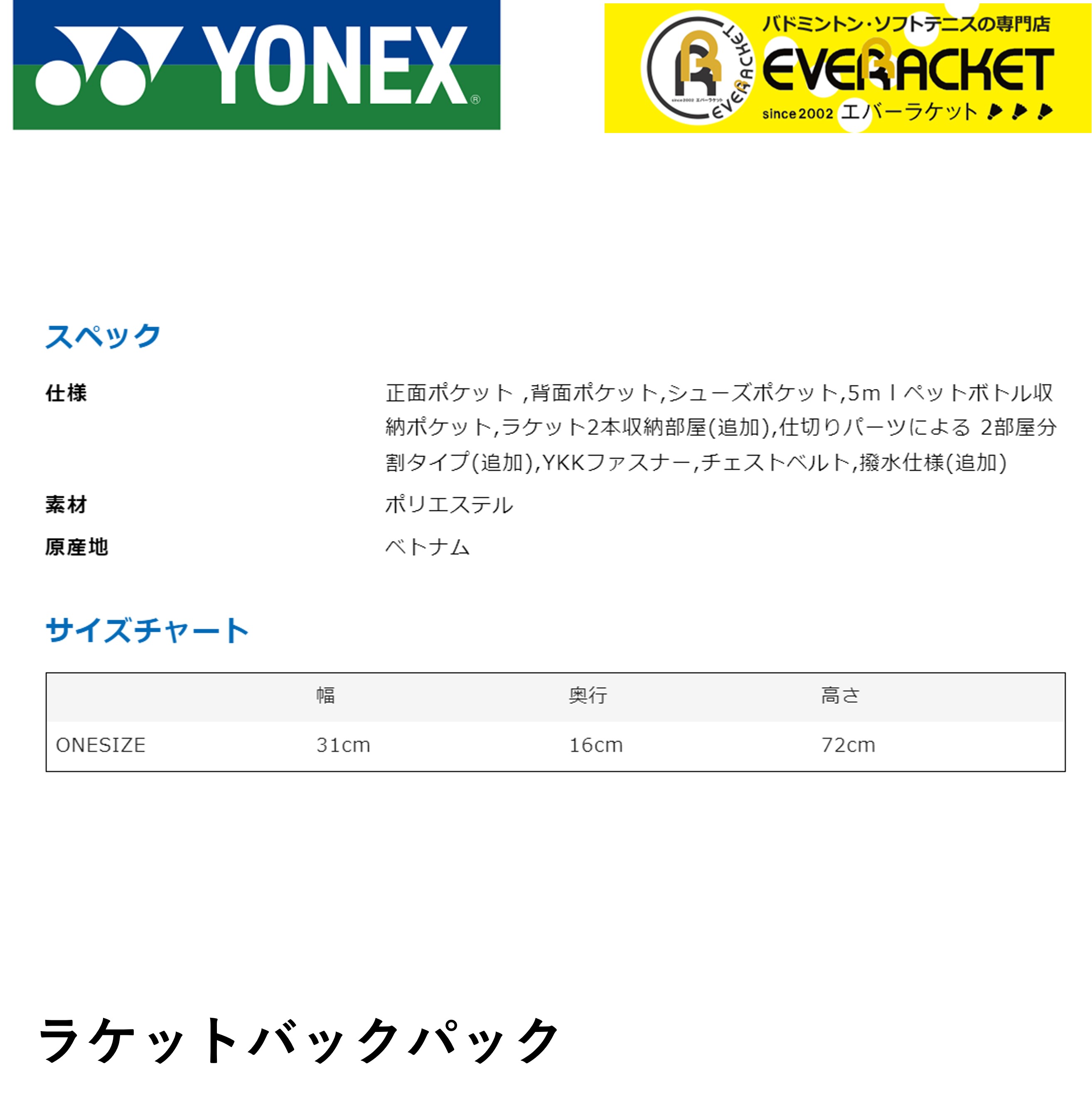 ヨネックス YONEX ラケットバックパック BAG2319 バドミントン・テニス :bag2319:エバーラケット Yahoo!店 - 通販 - Yahoo!ショッピング