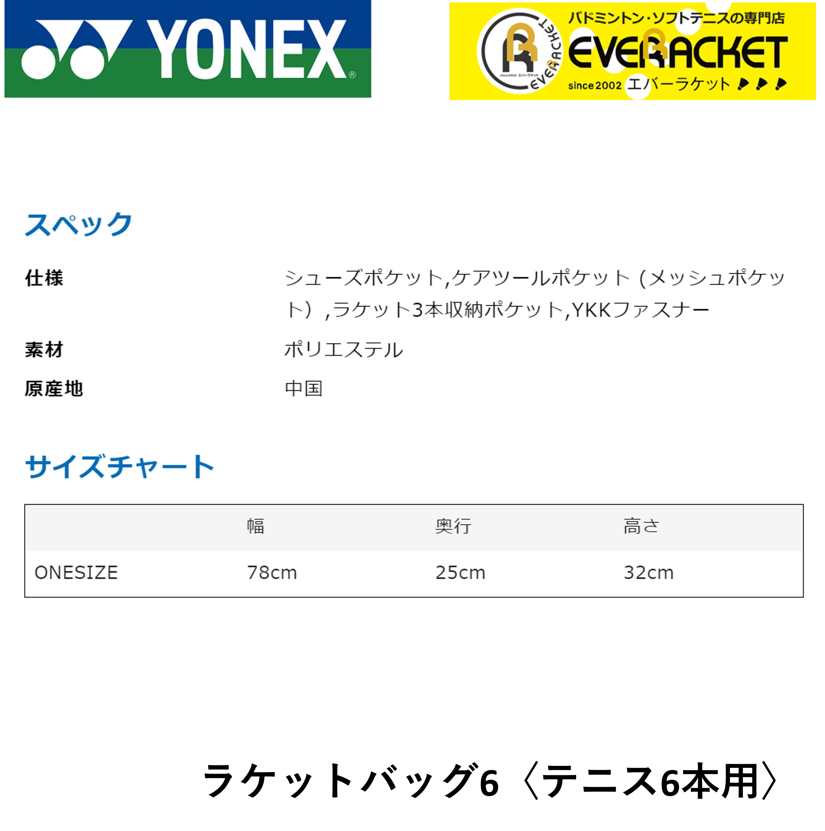 【LINE追加で5%OFFクーポン配布中】ヨネックス YONEX ラケットバッグ6 BAG2322R バドミントン・テニス : エバーラケット Yahoo!店 - 通販 - Yahoo!ショッピング