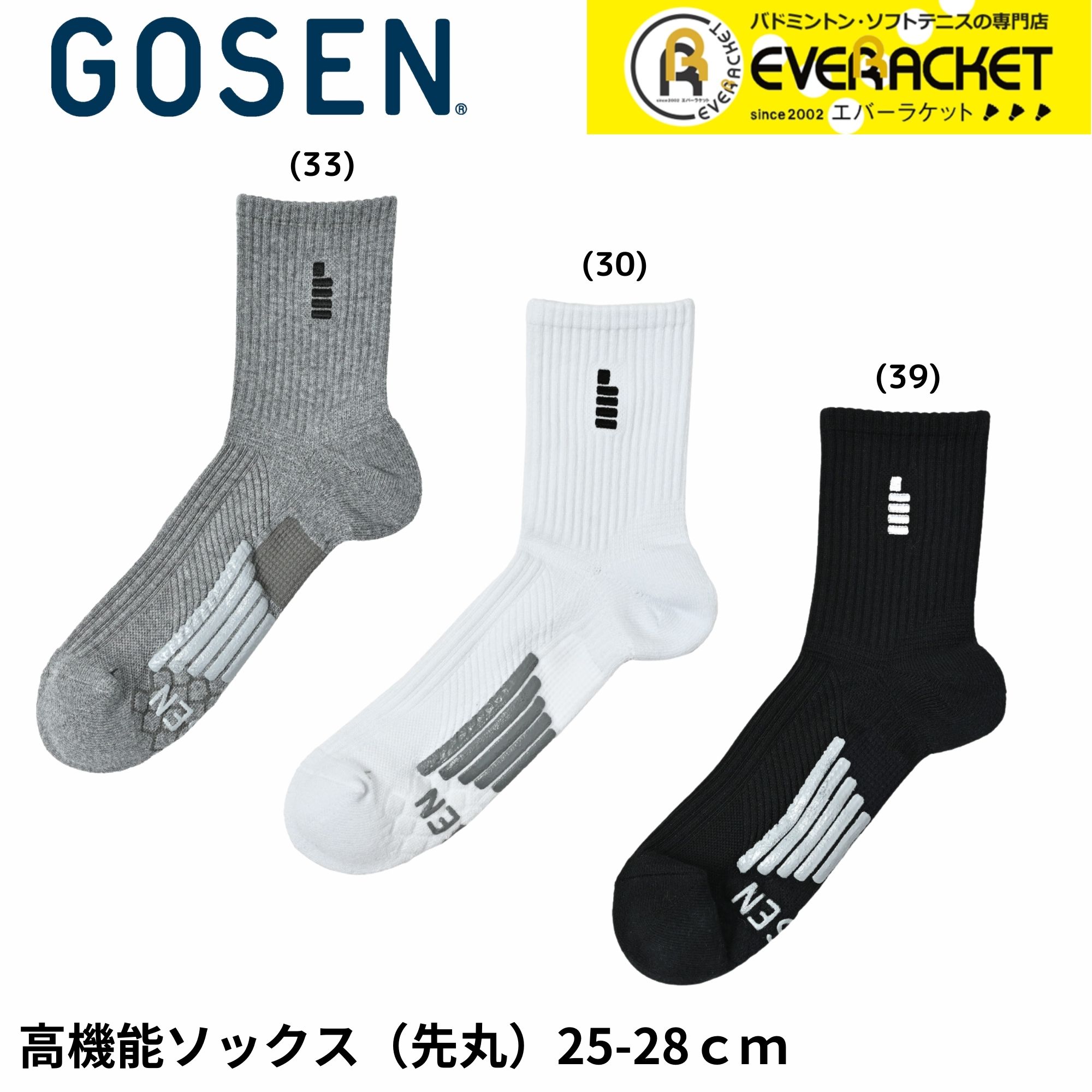 【新製品予約】【レビューやLINEでクーポンGET】ゴーセン GOSEN ソックス 高機能ソックス 25-28cm F2500 バドミントン ...