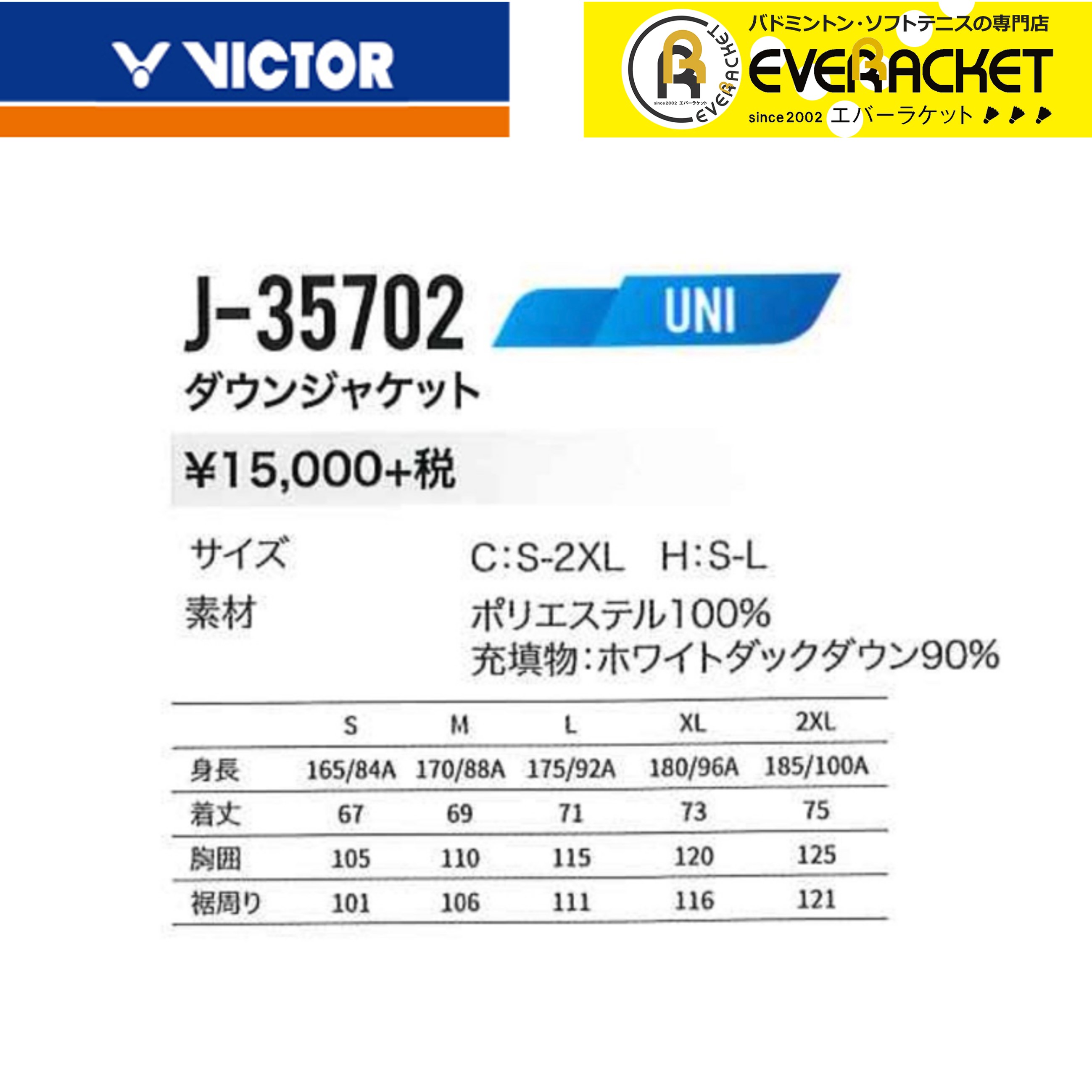 【LINE追加で5%OFFクーポン配布中】ビクター VICTOR ウエア ウェア ダウンジャケット J-35702 バドミントン : エバー ...