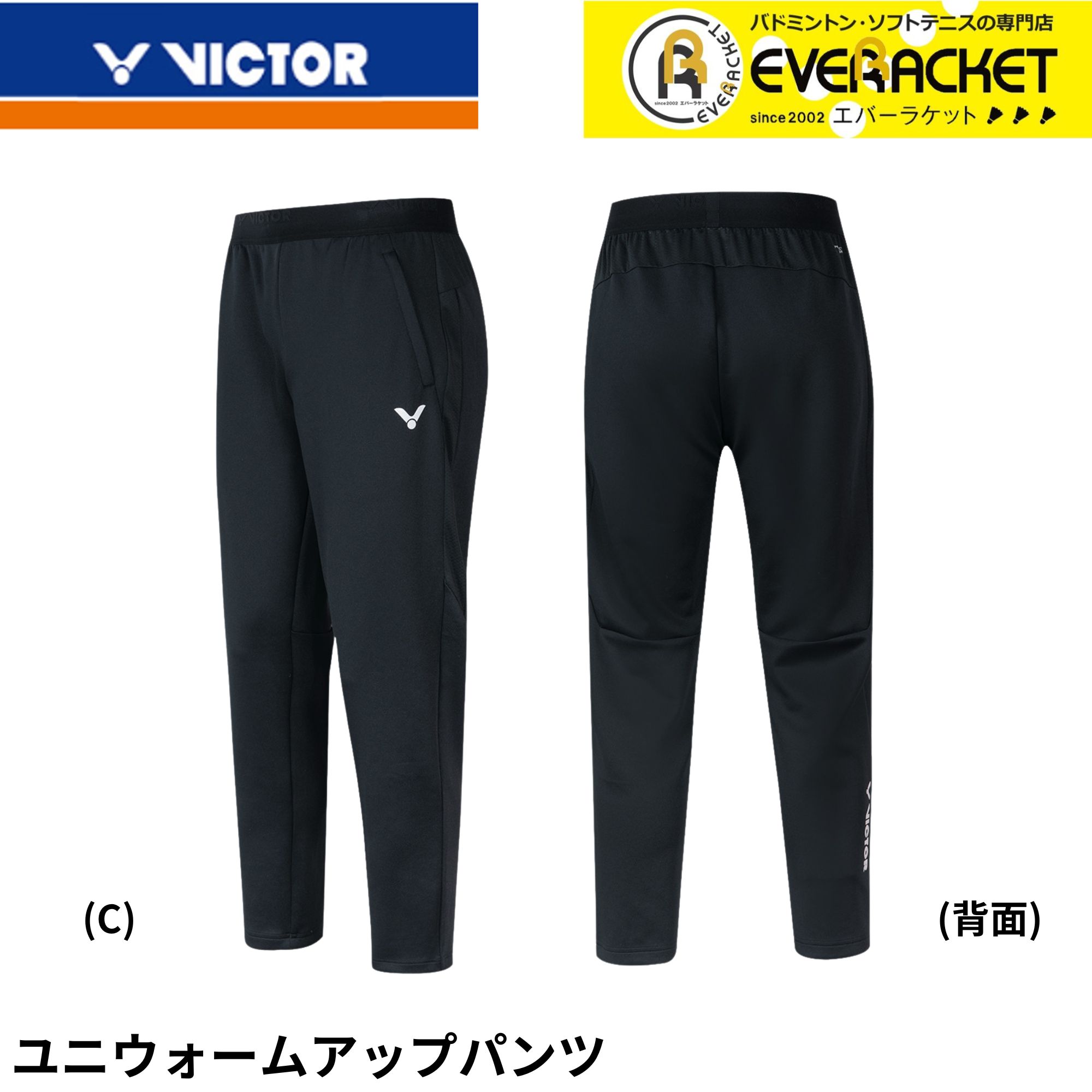 【LINE追加で5%OFFクーポン配布中】ビクター VICTOR ウエア ウェア ウォームアップパンツ P-50800 バドミントン ...