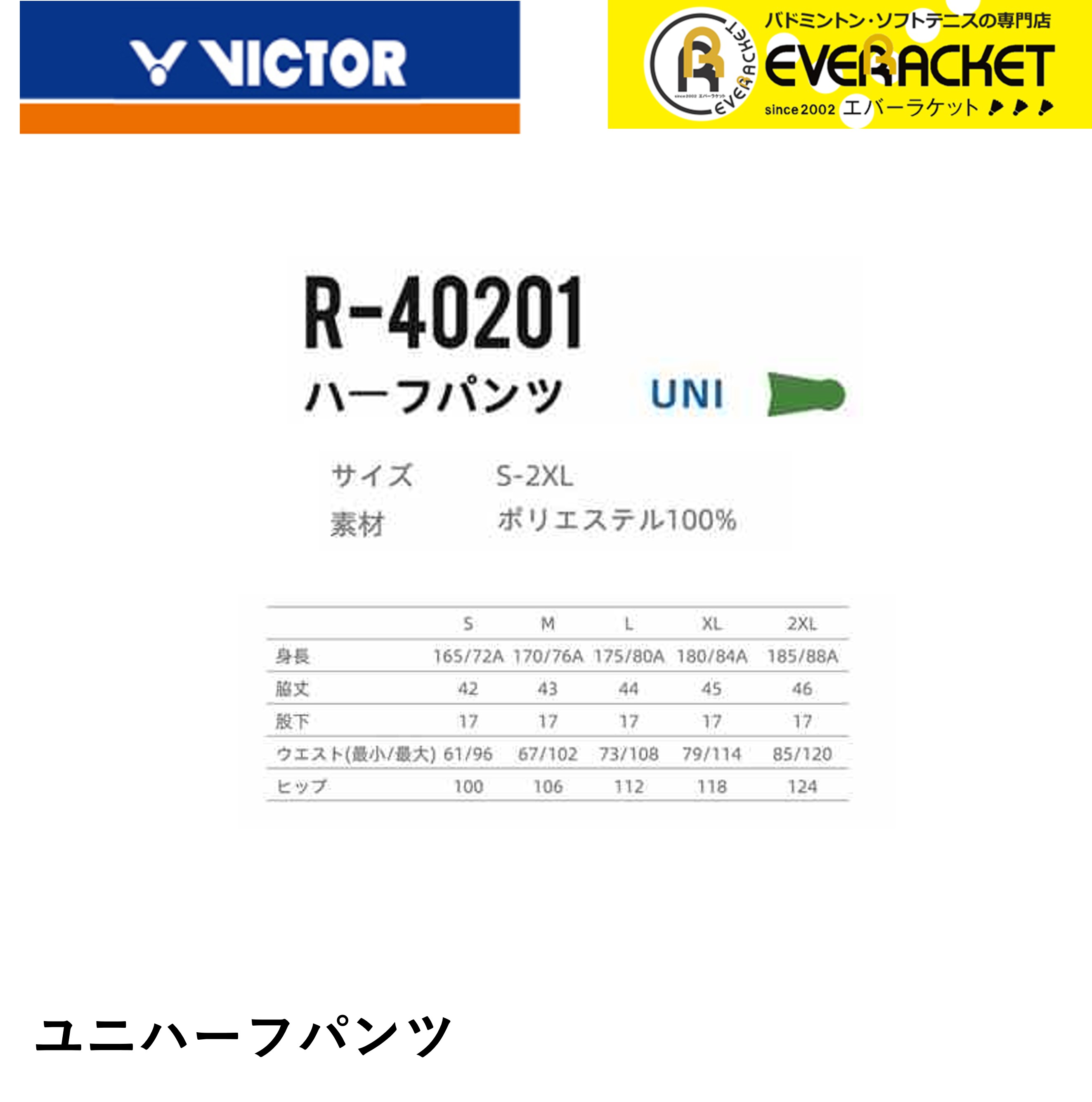 【LINE追加で5%OFFクーポン配布中】ビクター VICTOR ウエア ウェア ハーフパンツ R-40201 バドミントン ユニフォーム ...
