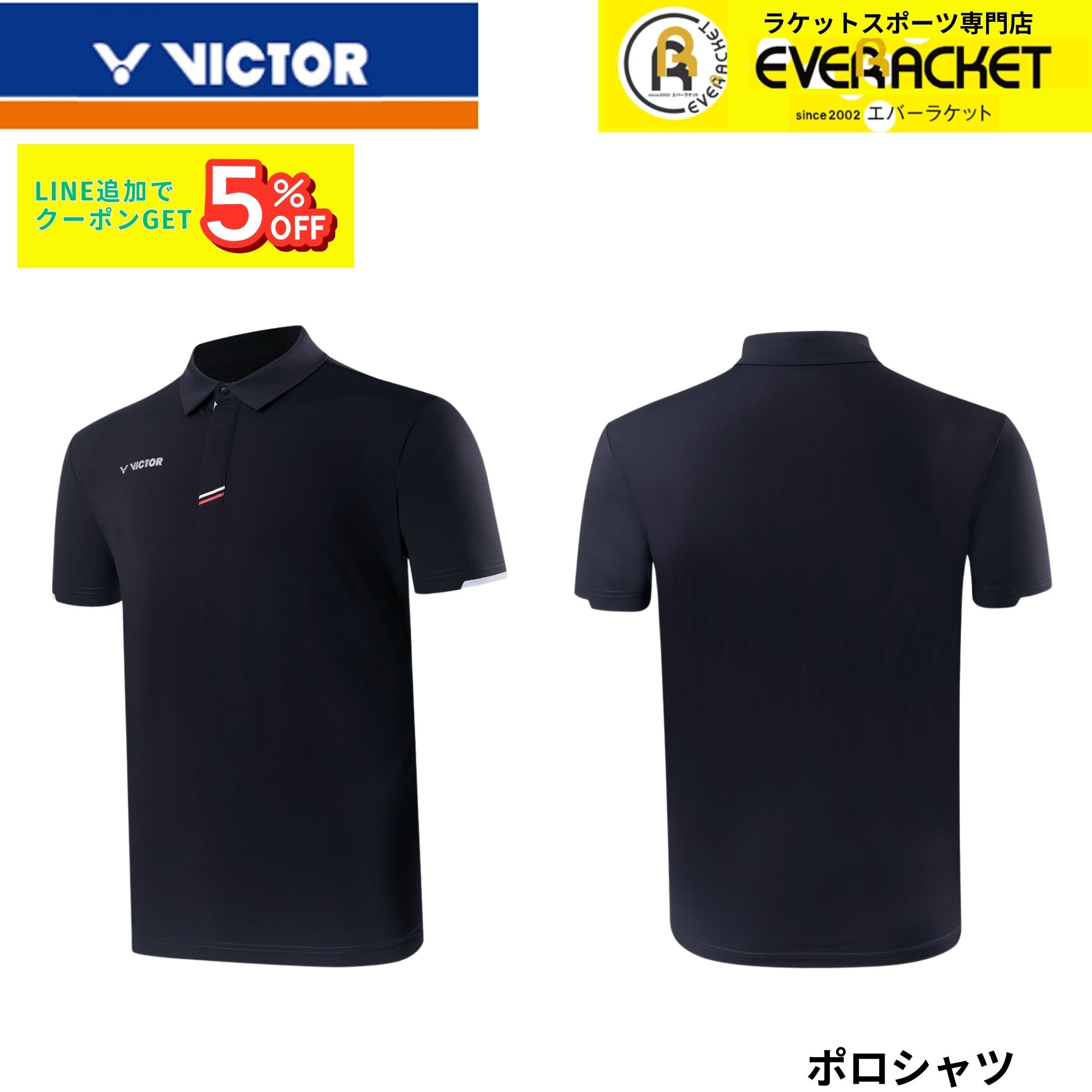 【LINE追加で5%OFFクーポン配布中】ビクター VICTOR ウエア ウェア ポロシャツ S-40051 バドミントン : エバーラケット ...